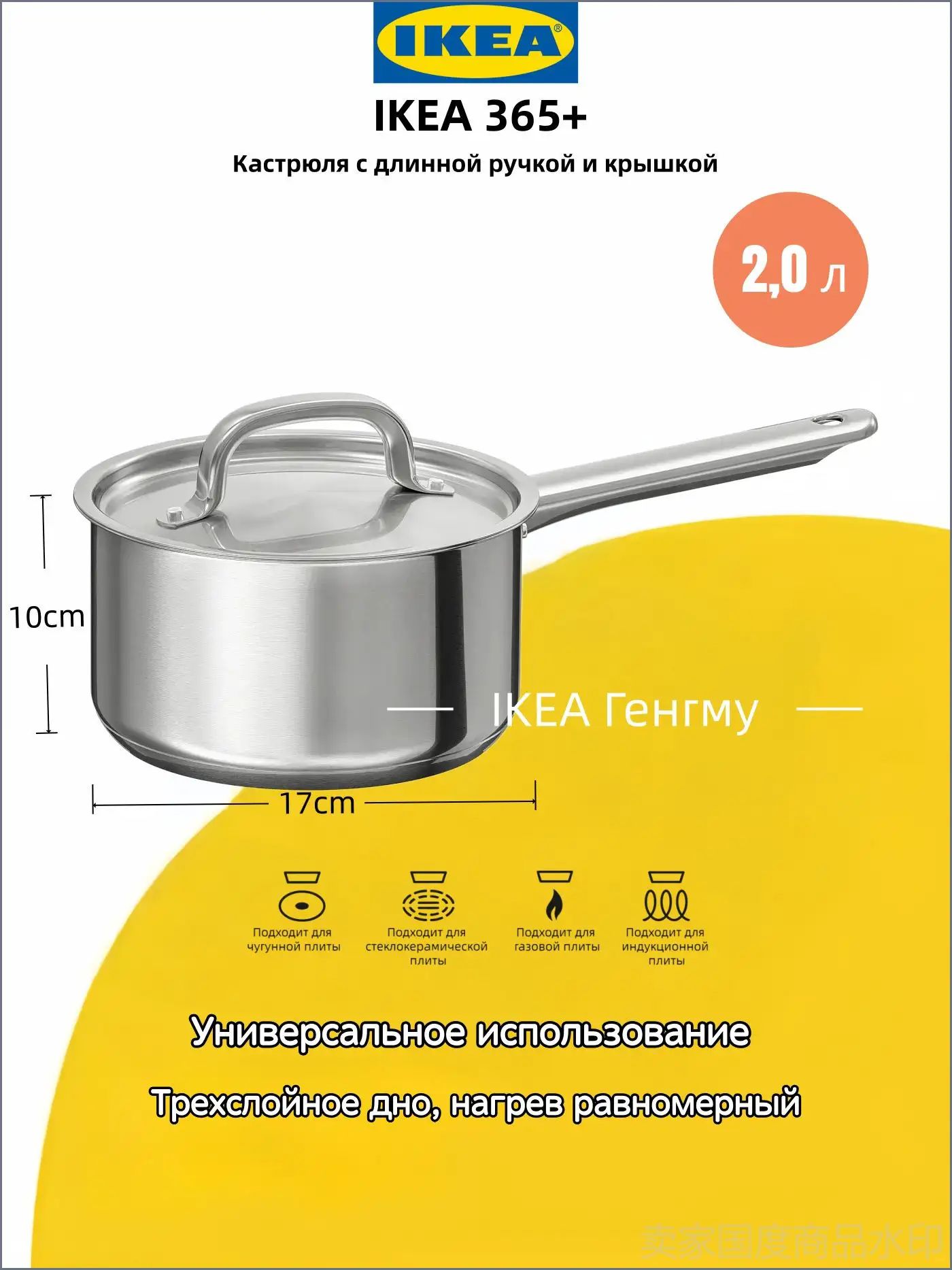 IKEA Уховарка 365+, Нержавеющая сталь, 2 л, 1 шт