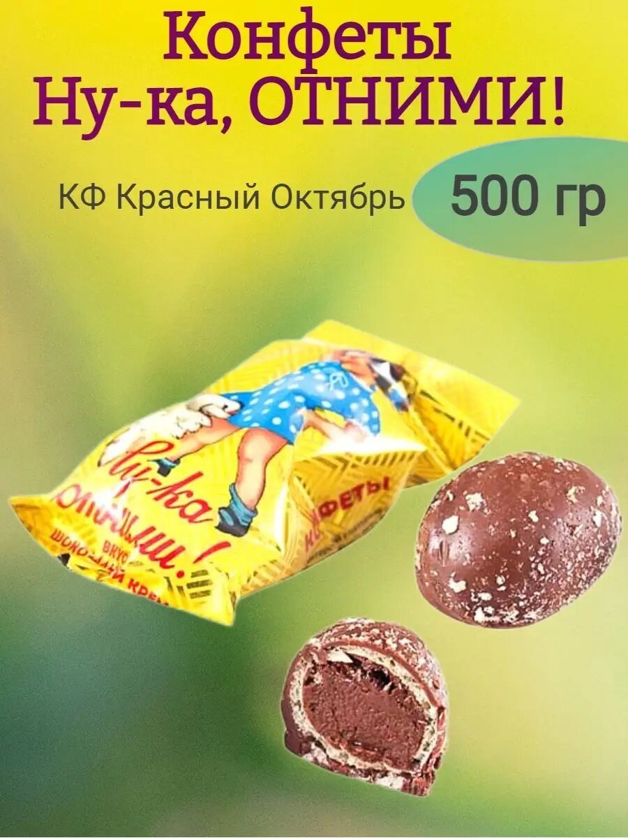 "Ну-ка отними!", КФКрасный Октябрь