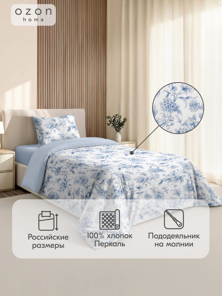 Комплект постельного белья Ozon home, 1,5 - спальный Перкаль, Soft Blossom, Деним, пододеяльник 145x215, наволочка 50x70 1 шт полуторный комплект цветочный принт джинсовый стиль