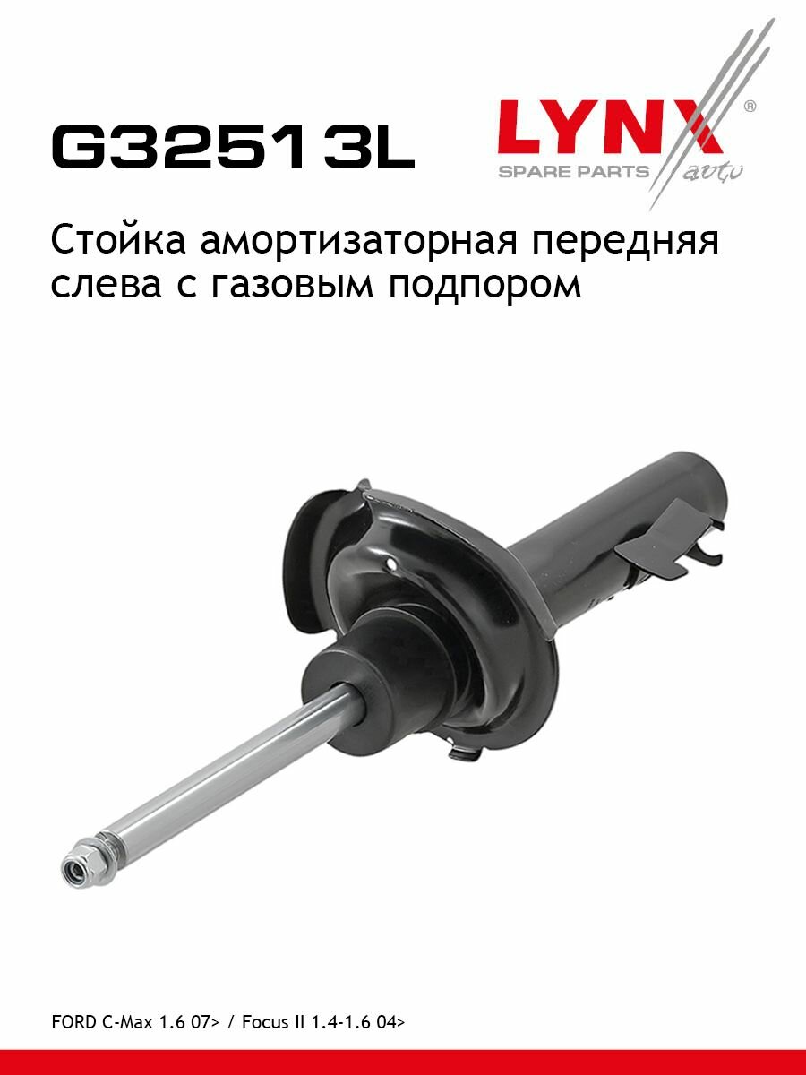 Амортизатор передний Форд Фокус 2 левый, с газовым подпором / LYNXauto / G32513L