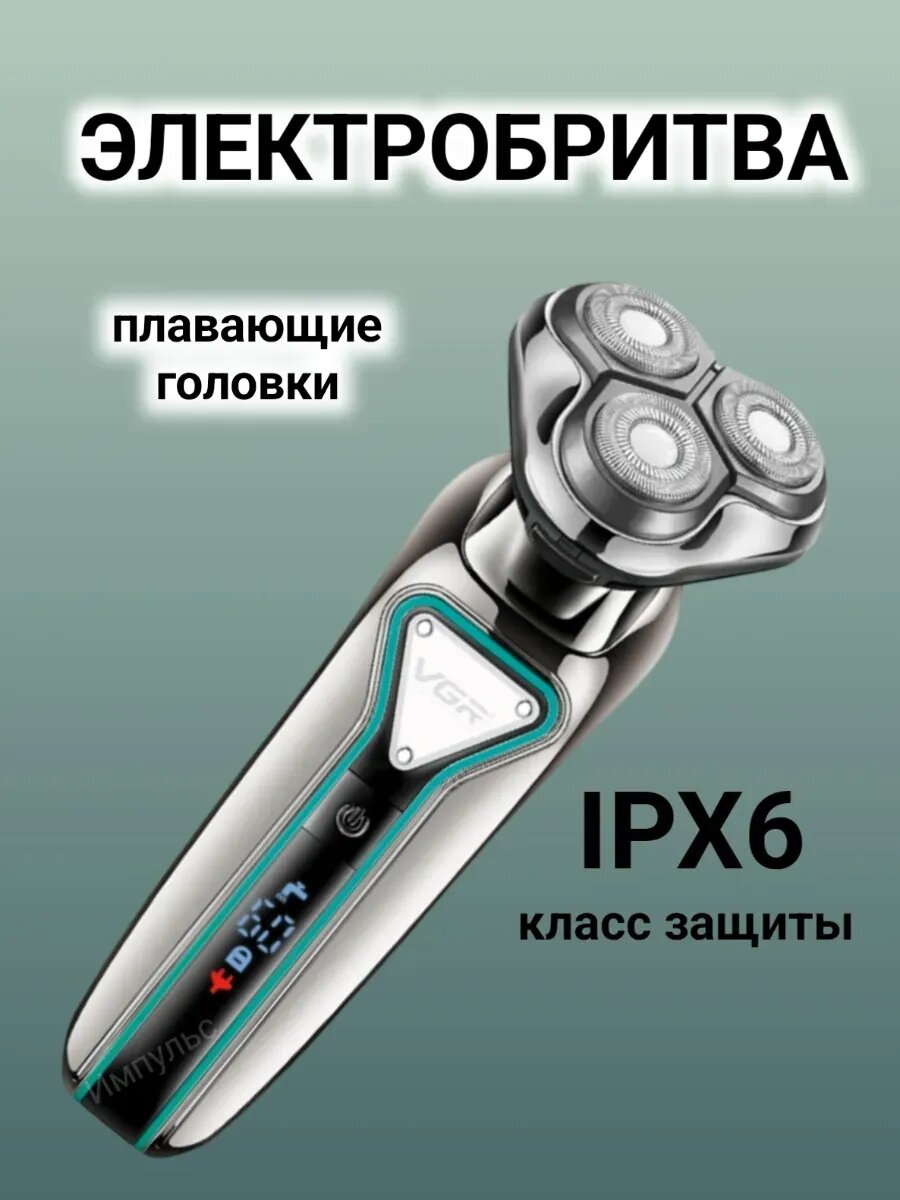 Электробритва для мужчин подарок