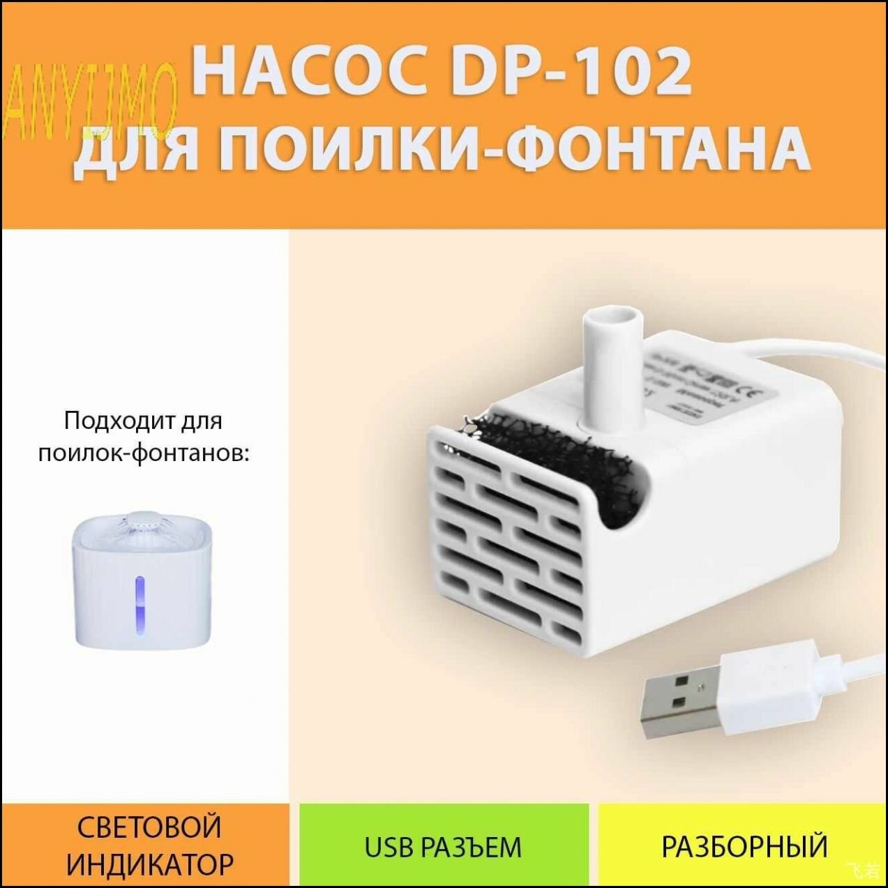 Сменный премиум насос DP102 для светящегося фонтанапоилки MY PETS GADGETS