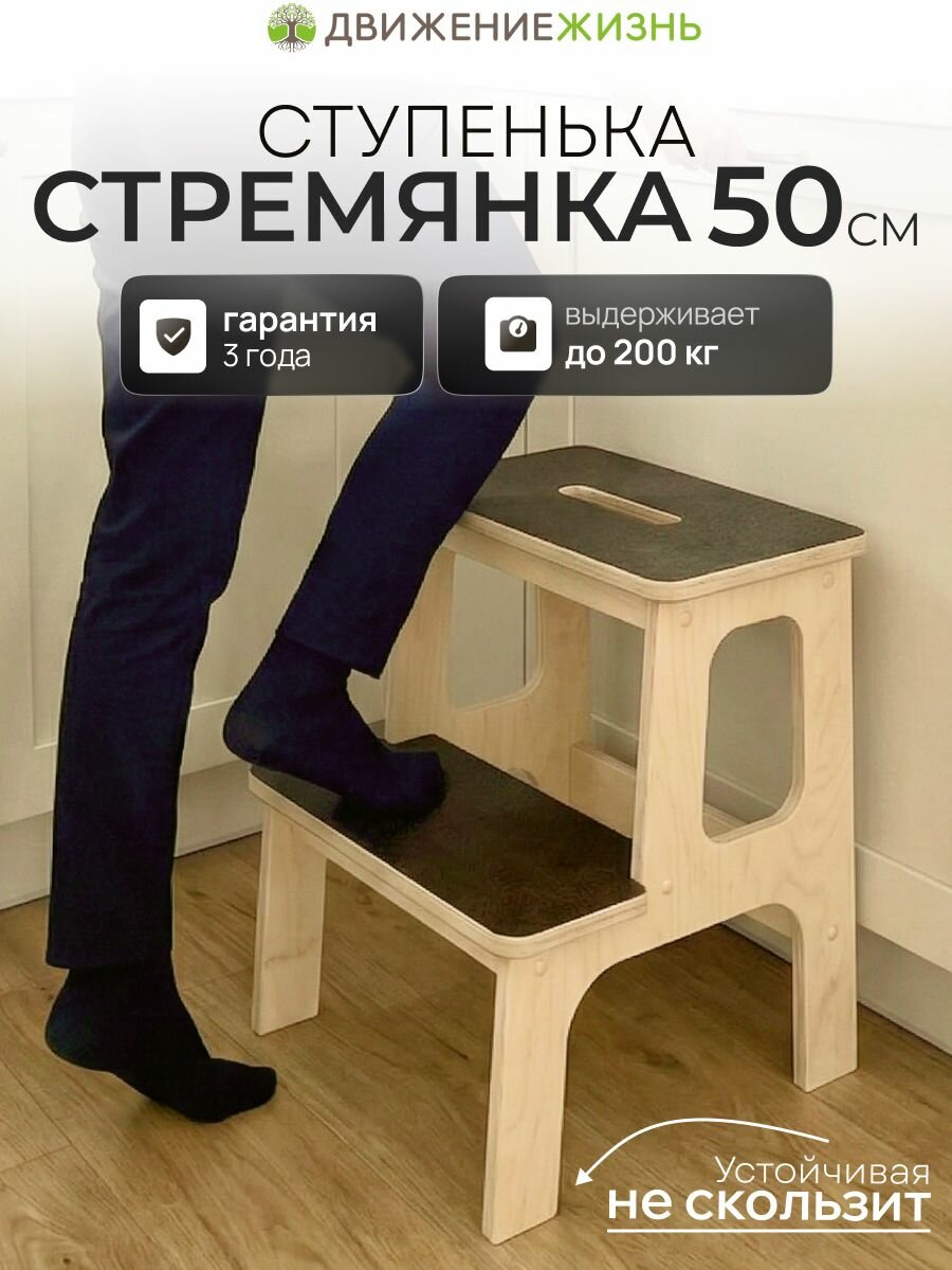 Табурет стремянка, 2 ступени, противоскользящая лестница, деревянная
