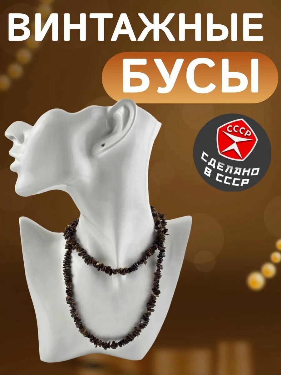 Бусы