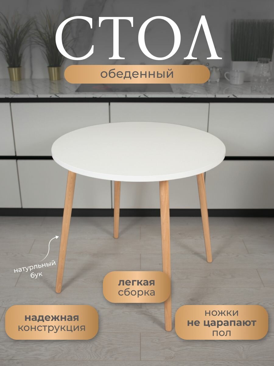 Стол кухонный круглый 80 см