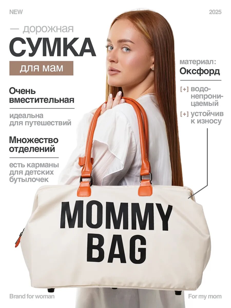 Сумка для мамы и малыша Mommy bag дорожная 5 предметов