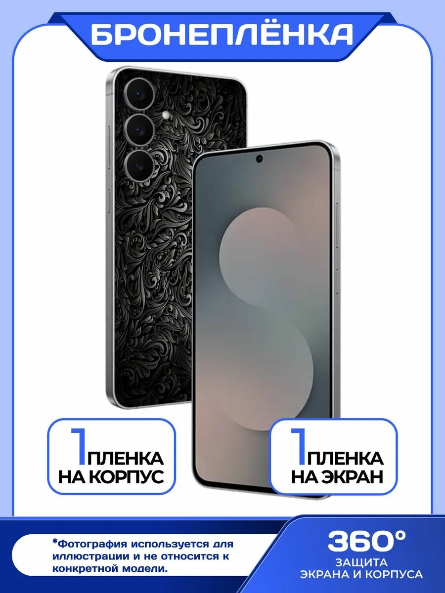 Виниловая пленка для Galaxy A34 на экран и корпус