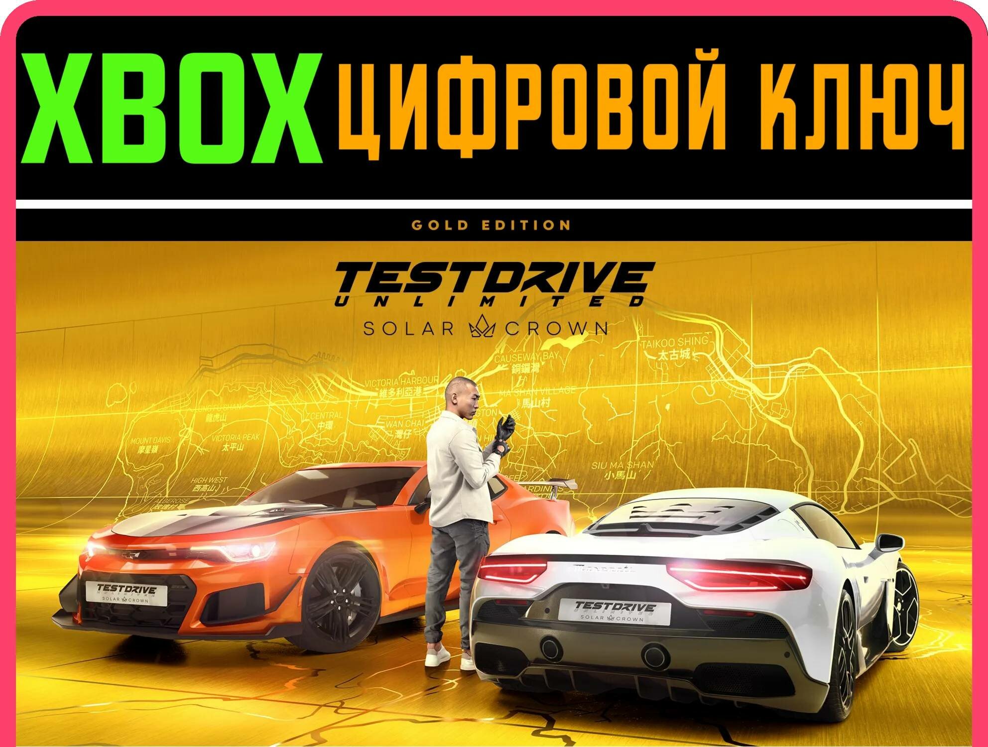 TEST DRIVE UNLIMITED SOLAR CROWN – GOLD EDITION XBOX SE | Работает на ваш акк | Игра навсегда | Быстрая доставка