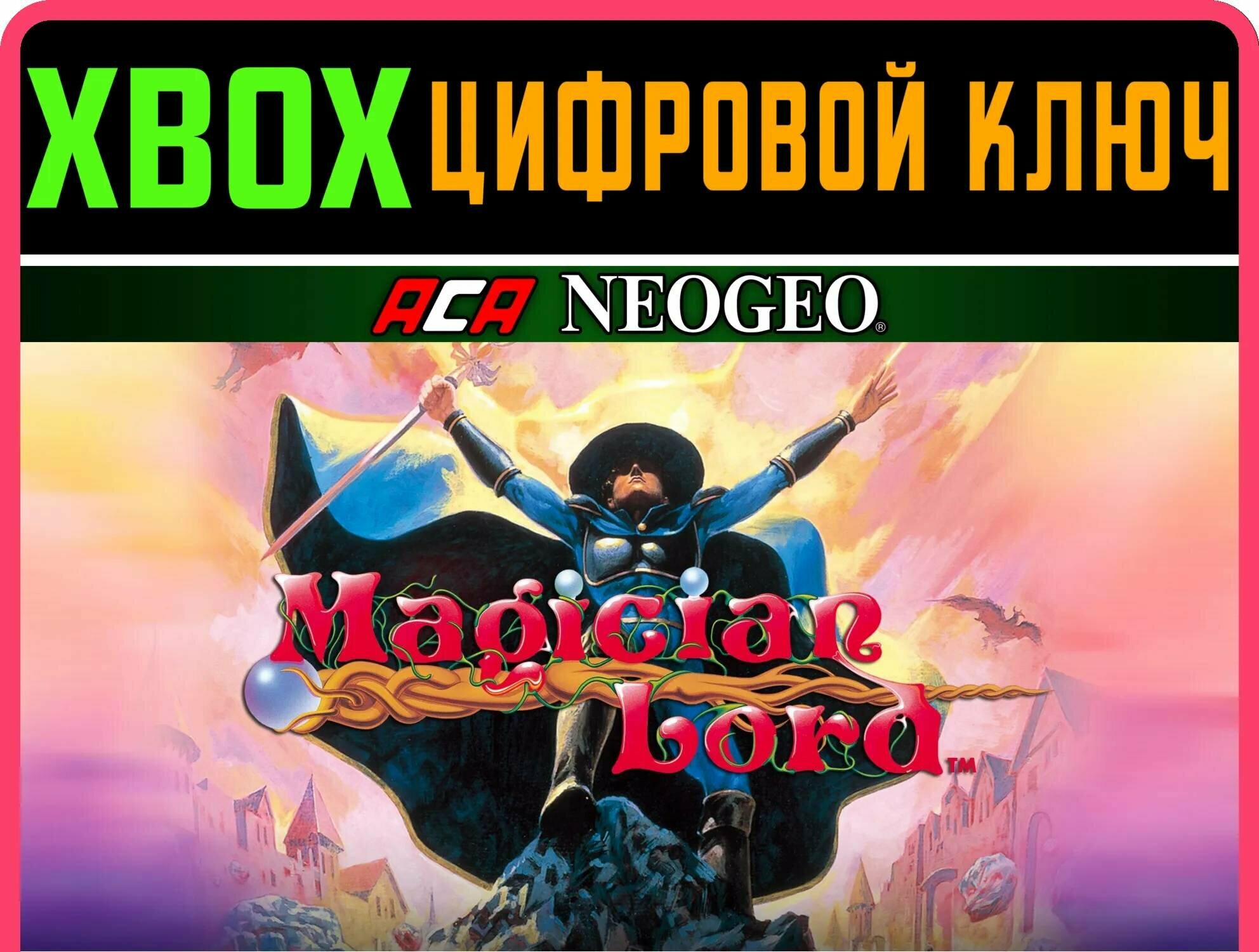 ACA NEOGEO MAGICIAN LORD XBOX ключ/КОД | Работает на ваш акк | Игра навсегда | Быстрая доставка