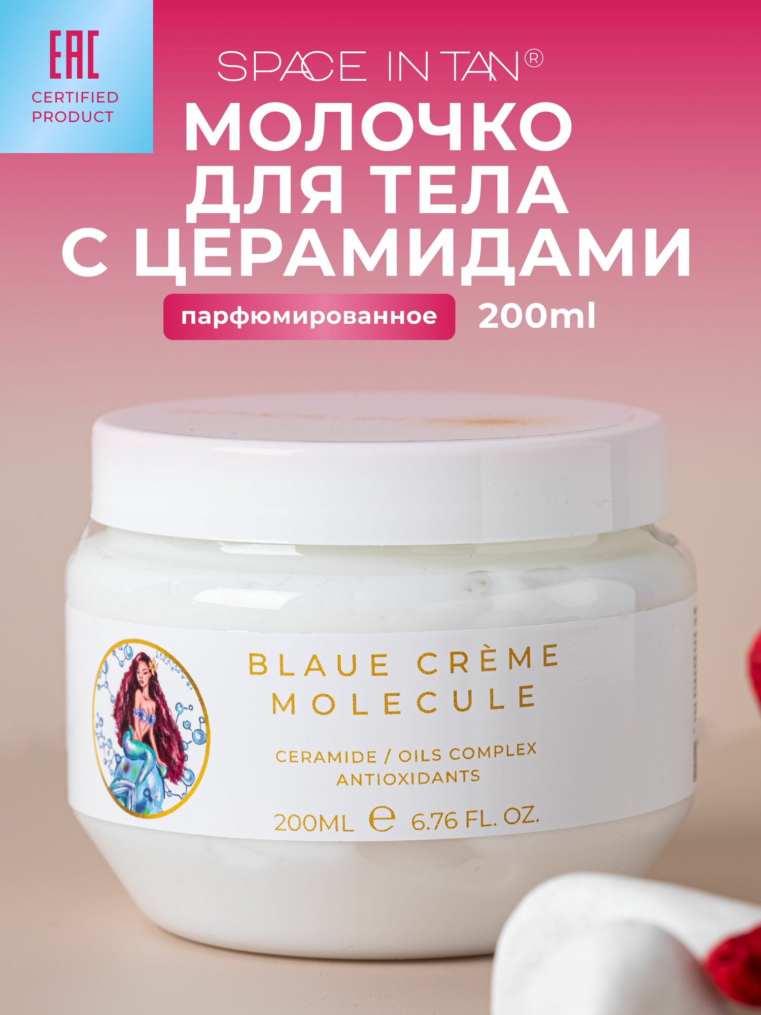 Молочко для тела SPACE IN TAN 200 мл