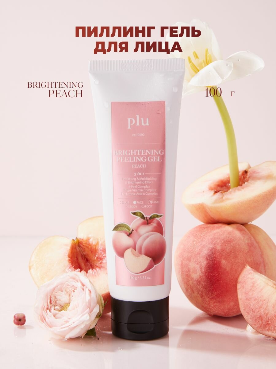 PLU Пилинг-гель для лица Brightening Facial Peeling Gel Peach