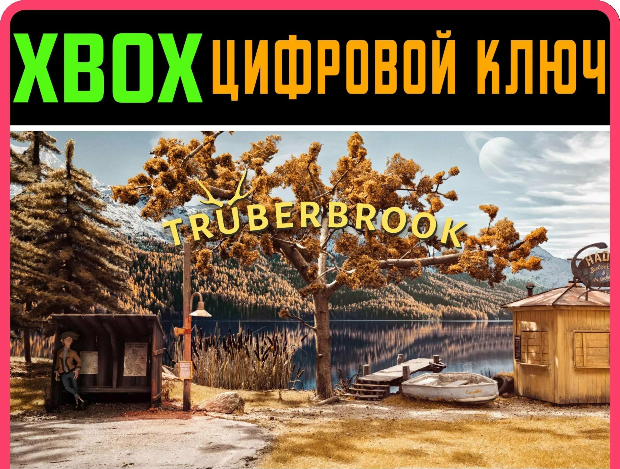 TRUBERBROOK XBOX ONE/X|S ключ | Работает на ваш акк | Игра навсегда | Быстрая доставка