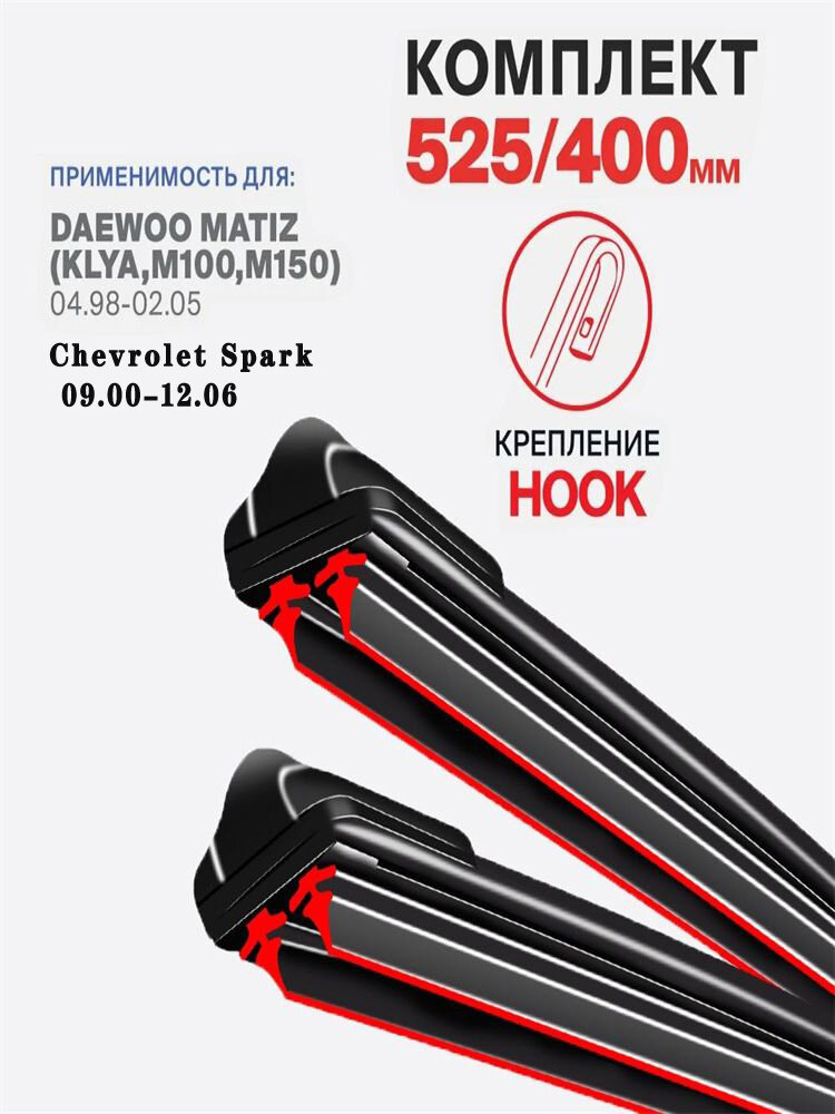 Дворники на Daewoo Matiz (KLYA, M100, M150) 04.98-02.05 Дэу Матиз