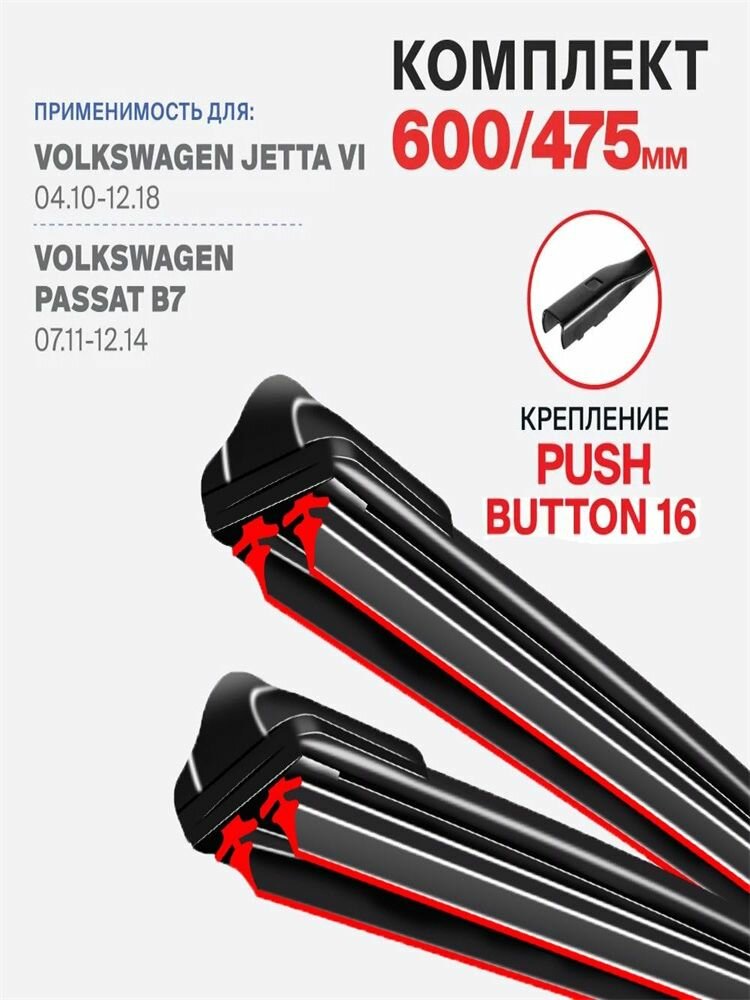 Дворники на Volkswagen Jetta 6 04.10-12.18, Фольксваген Джетта, Volkswagen Passat B7 07.11-12.14, Фольксваген Пассат