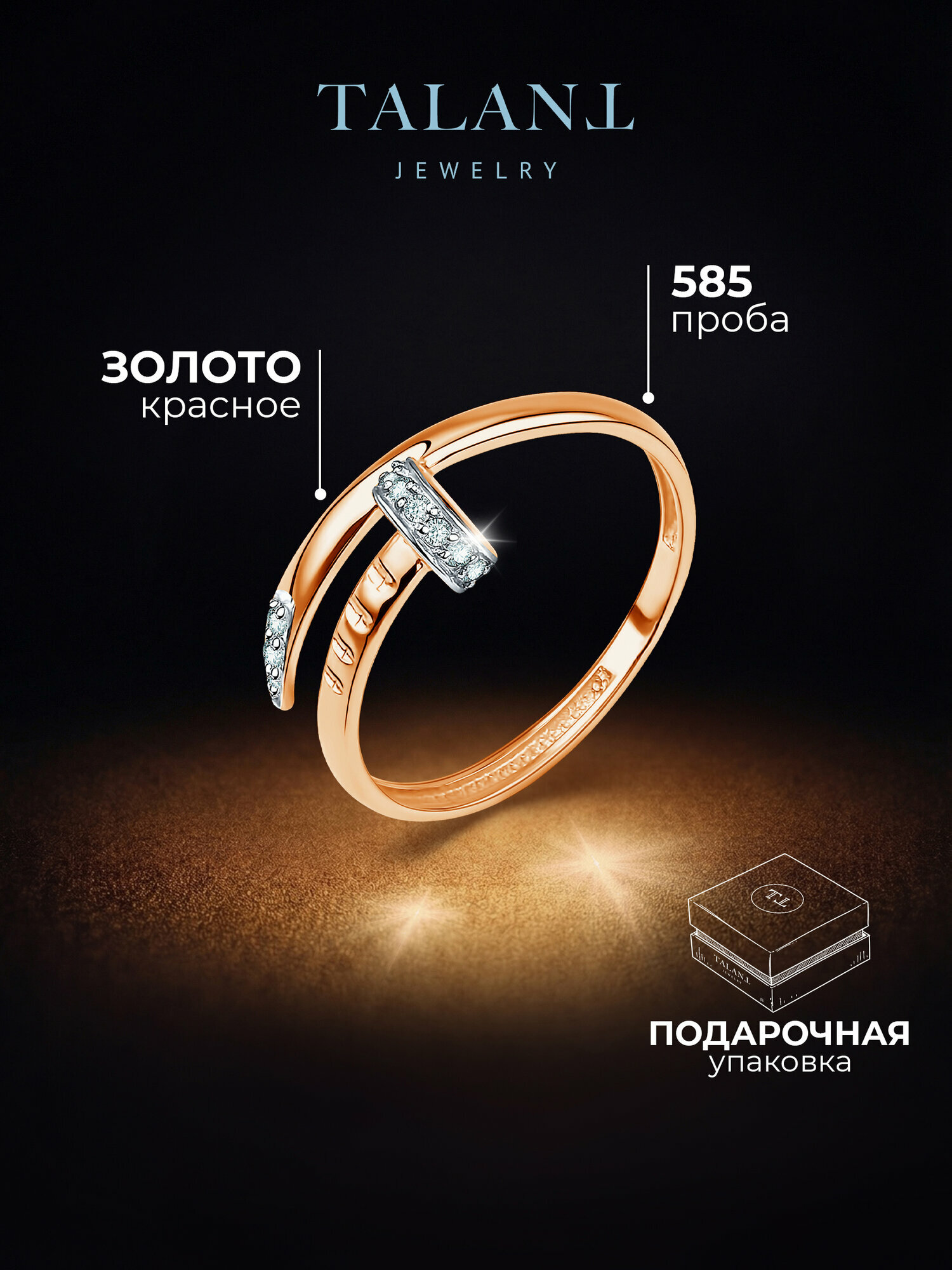Кольцо тонкое TALANT, красное золото, 585 проба, родирование, фианит