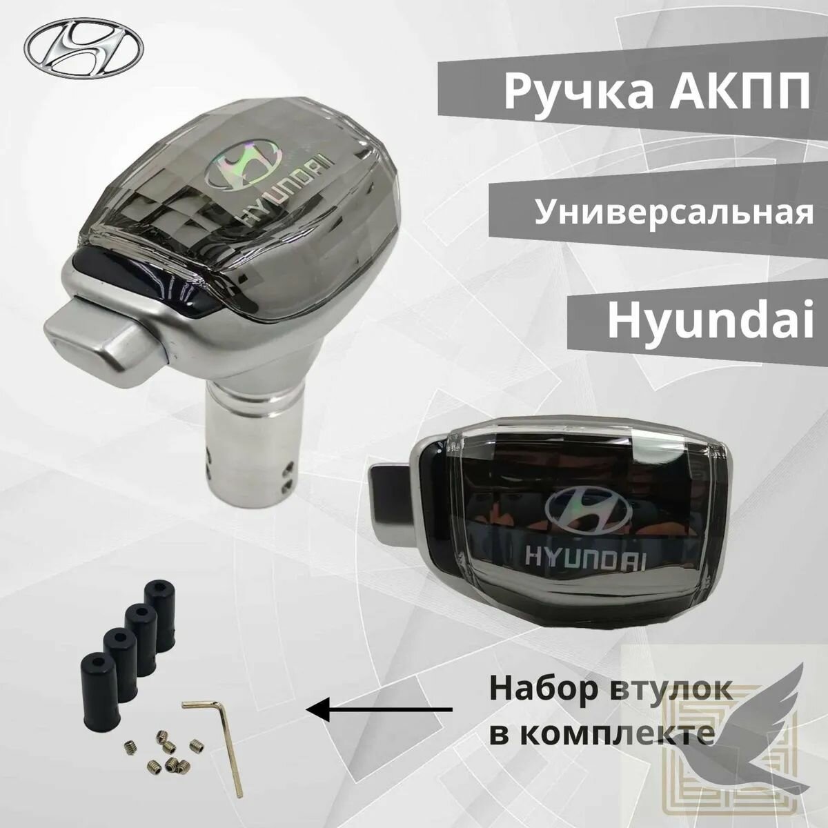 Ручка АКПП стеклянная кристальная с голографическим логотипом Hyundai — для Elantra, Solaris, Santa Fe, подарок