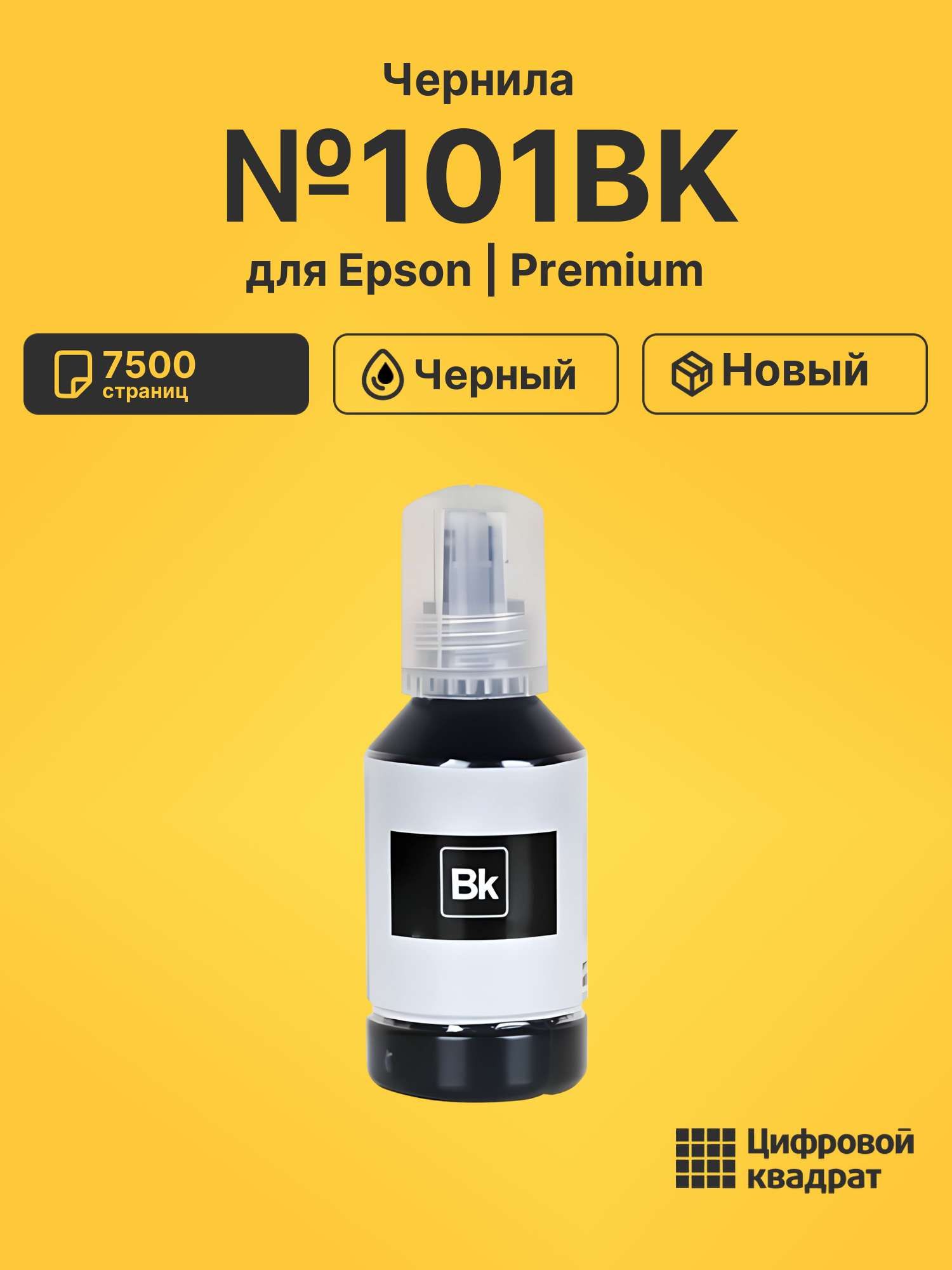 Чернила №101BK для принтеров Epson L 4160, L 4167, L 6170, L 6190, L-14150, L-4150, L-6160 черный
