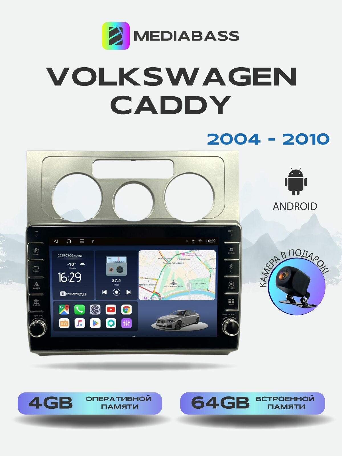 Магнитола для Volkswagen Caddy 3 2004-2010. Андроид магнитола, 4/64ГБ. Фольксваген Кадди 3