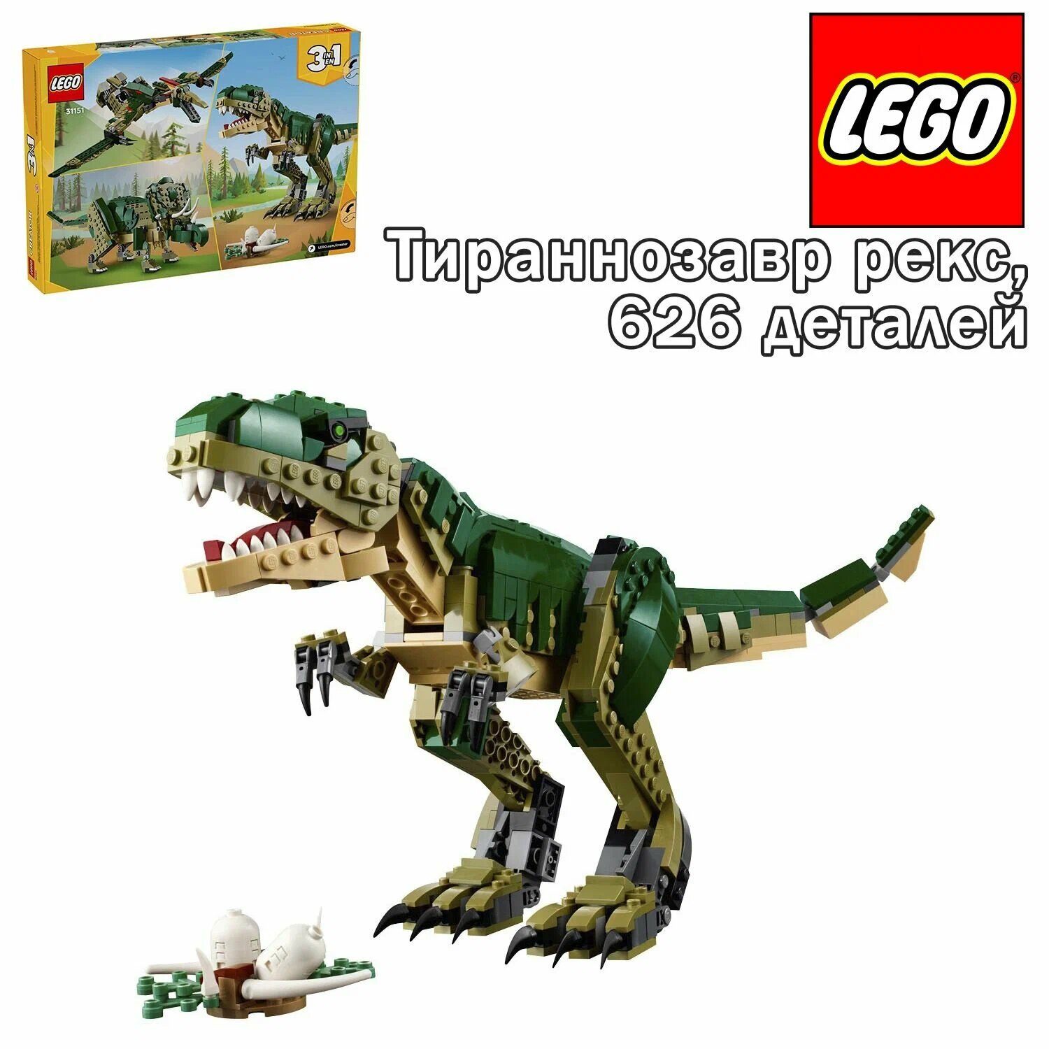 Конструктор LEGO Creator Тираннозавр рекс, 626 деталей, 31151(N)