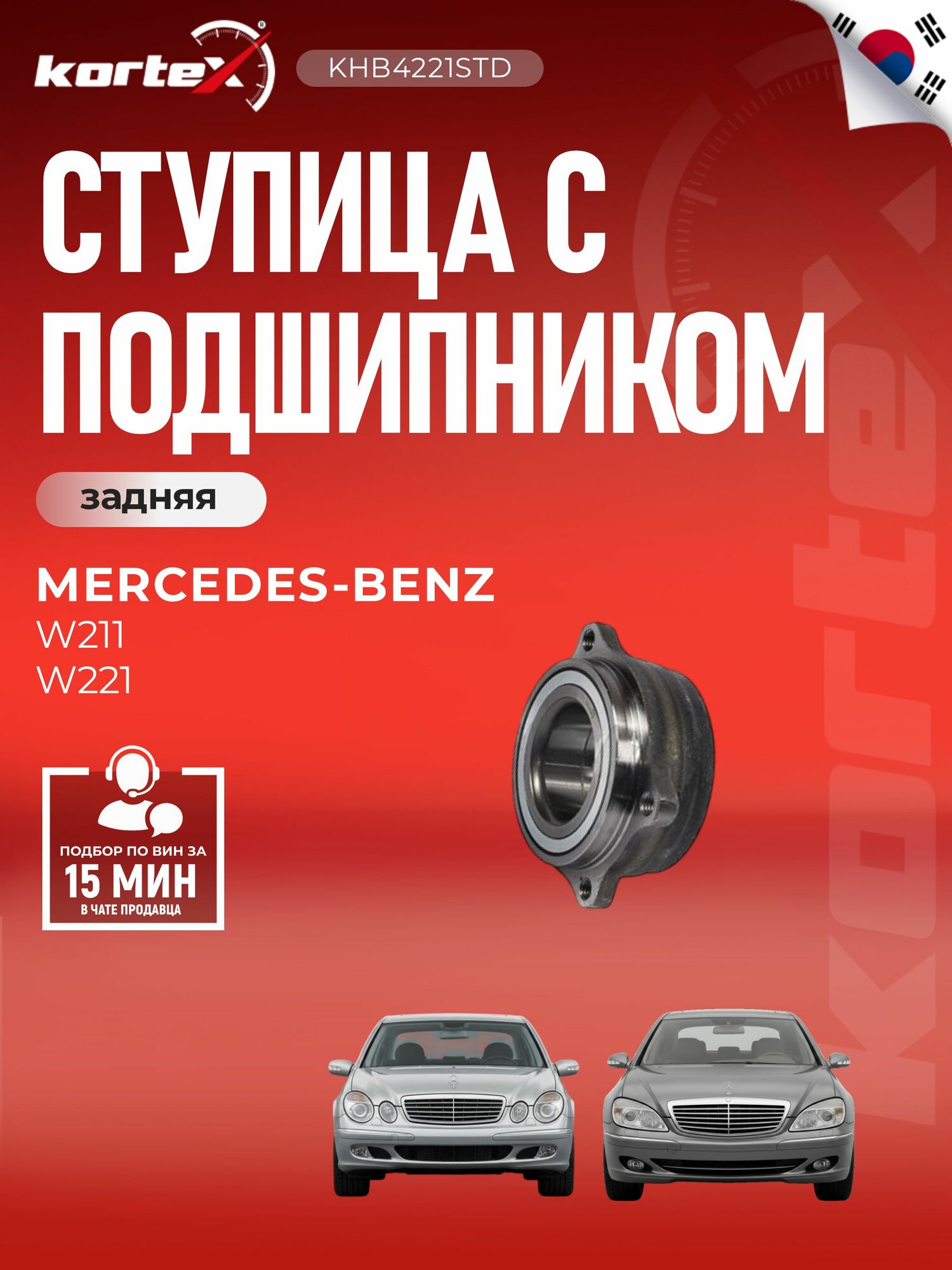 Ступица с подшипником для MERCEDES-BENZ W211 / W221 02- задний