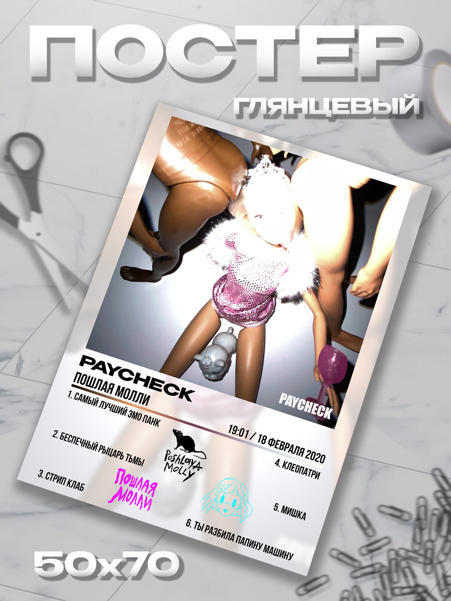Плакат Пошлая Молли Кирилл Бледный постер / 50*70