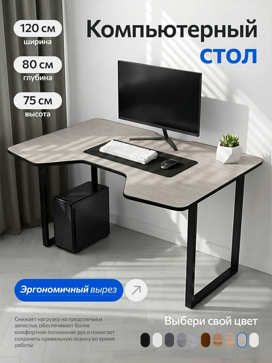 Стол компьютерный игровой/ Пикард 120x80x75