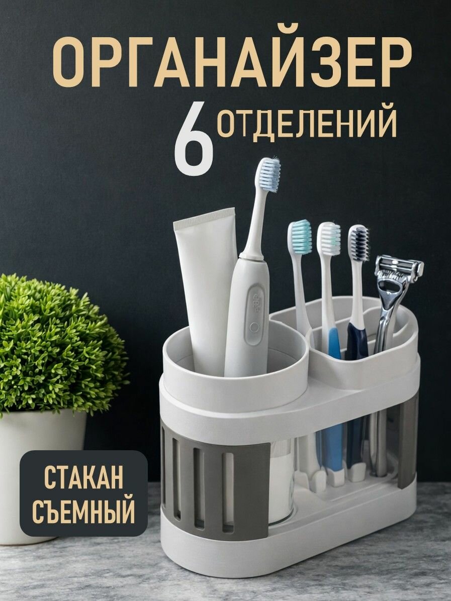 Стакан для зубных щеток