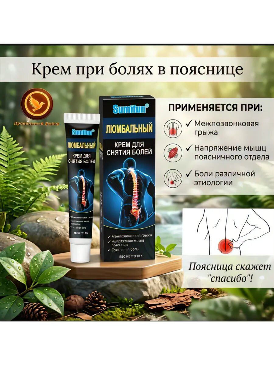 Мазь при боли в пояснице, ишиасе, люмбаго, для шейного отдела