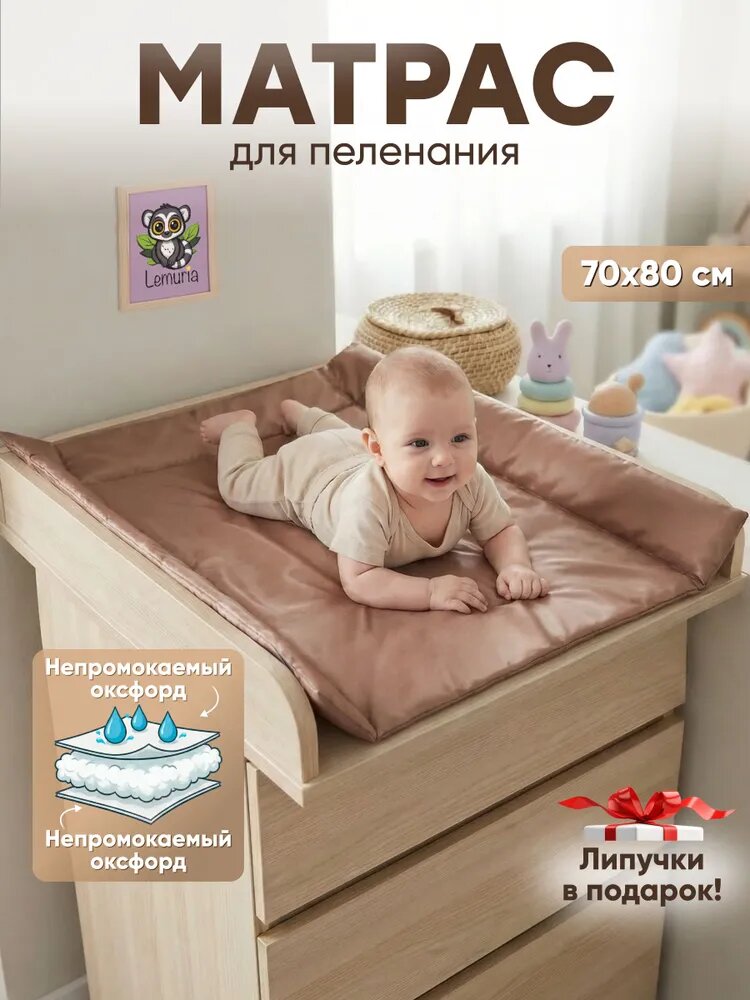 Матрас пеленальный двухсторонний с бортиками 70х80 см, Lemuria