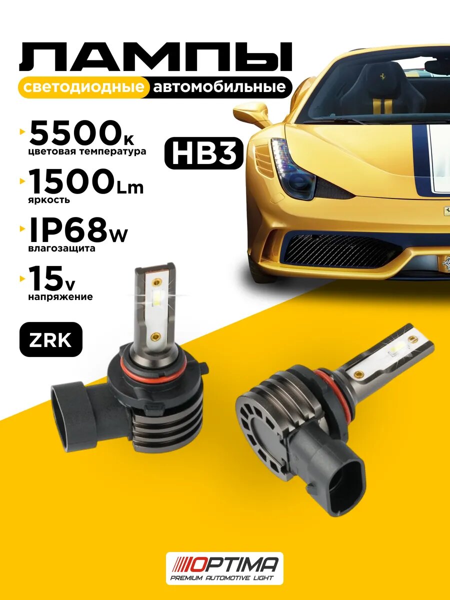 Светодиодная лампа HB3 Optima LED ZRK-22