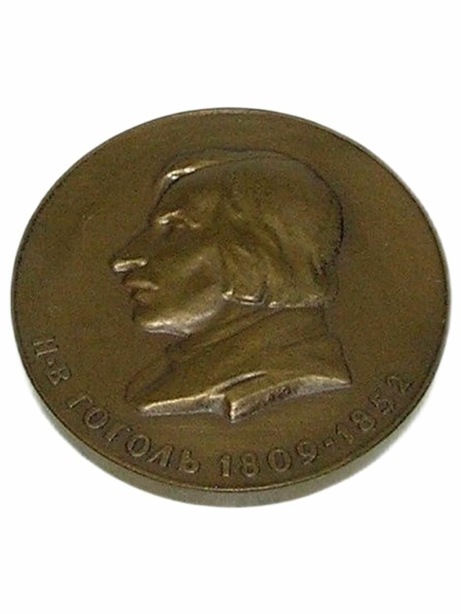 Винтаж СССР 1960. ЛМД (Ленинградский Монетный Двор) Коллекционная Настольная Медаль - гоголь Н. В. -150 лет со дня Рождения. Медальер: Южакова А. И.