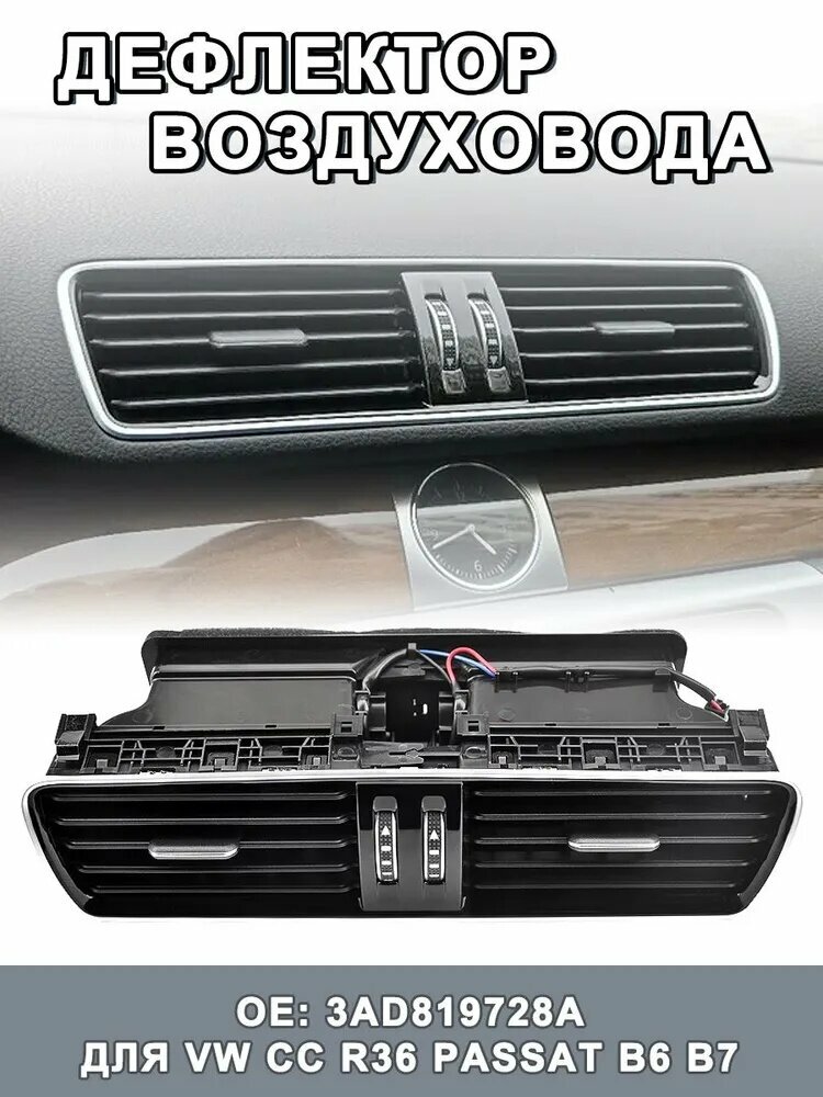 Дефлектор воздуховода автомобильный арт. JZ-GV1401