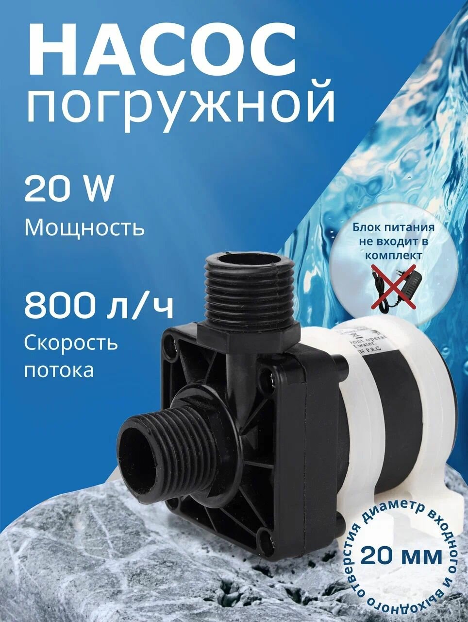 Дренажный насос,20Вт,12л/мин,5м