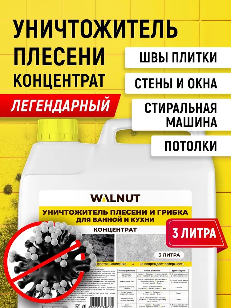 Универсальное средство против всех видов плесени, 5 л
