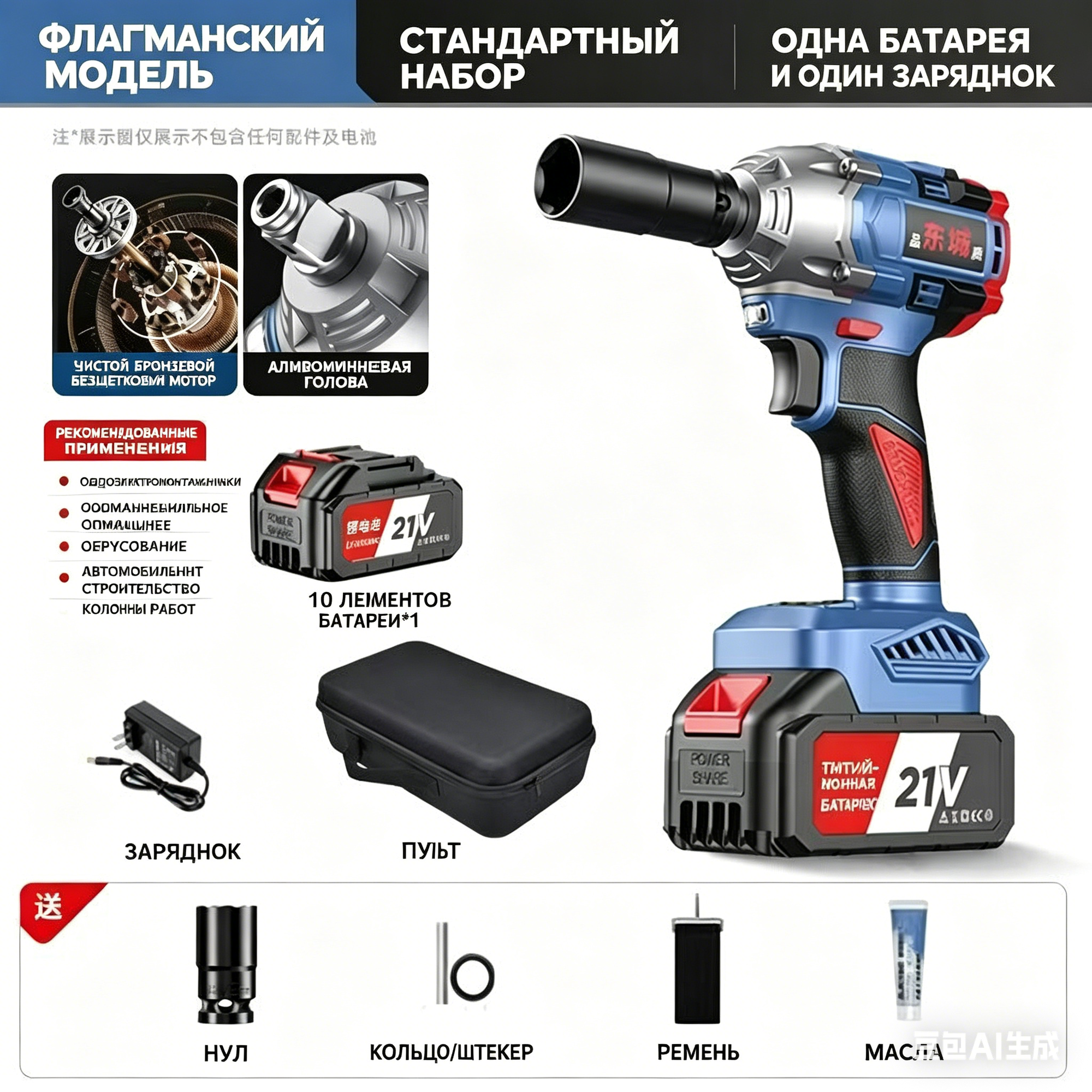 Аккумуляторный гайковерт 21V Лыкс-пакет, Бесщеточный двигатель, Усиленная версия