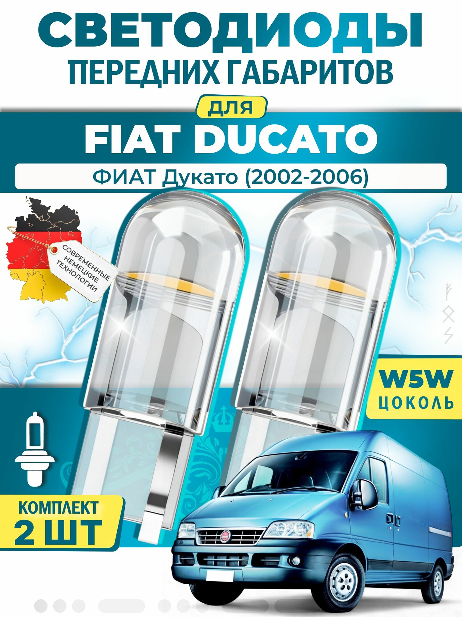 Лампы светодиодные габаритные для FIAT DUCATO Platform/Chassis / фиат Дукато (2002-2006), W5W ( LED - белый свет 5000k ) (комплект 2шт)