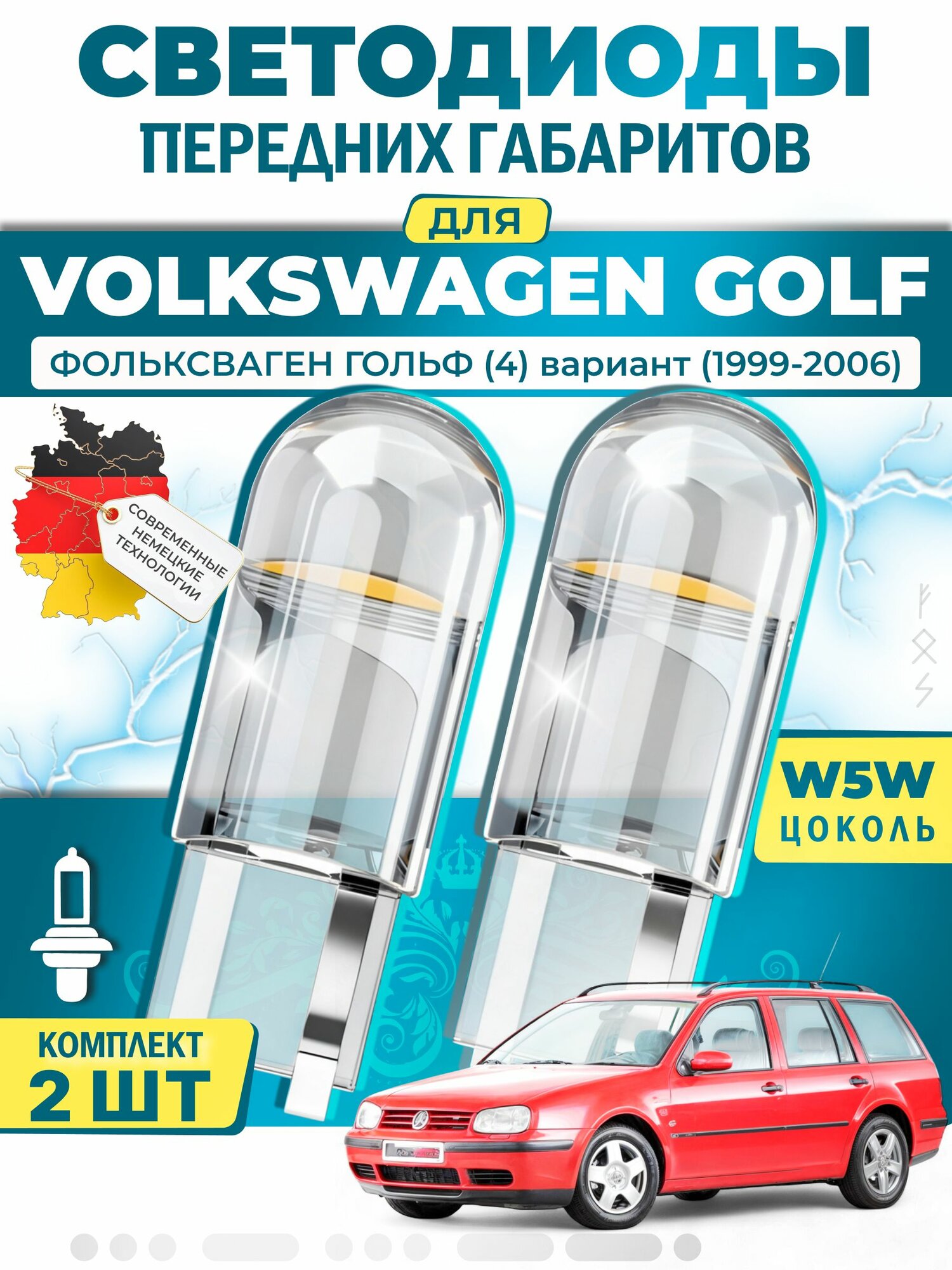 Лампы светодиодные габаритные для VOLKSWAGEN GOLF IV Variant / фольксваген гольф (4) вариант (1999-2006), W5W ( LED - белый свет 5000k ) (комплект 2шт)