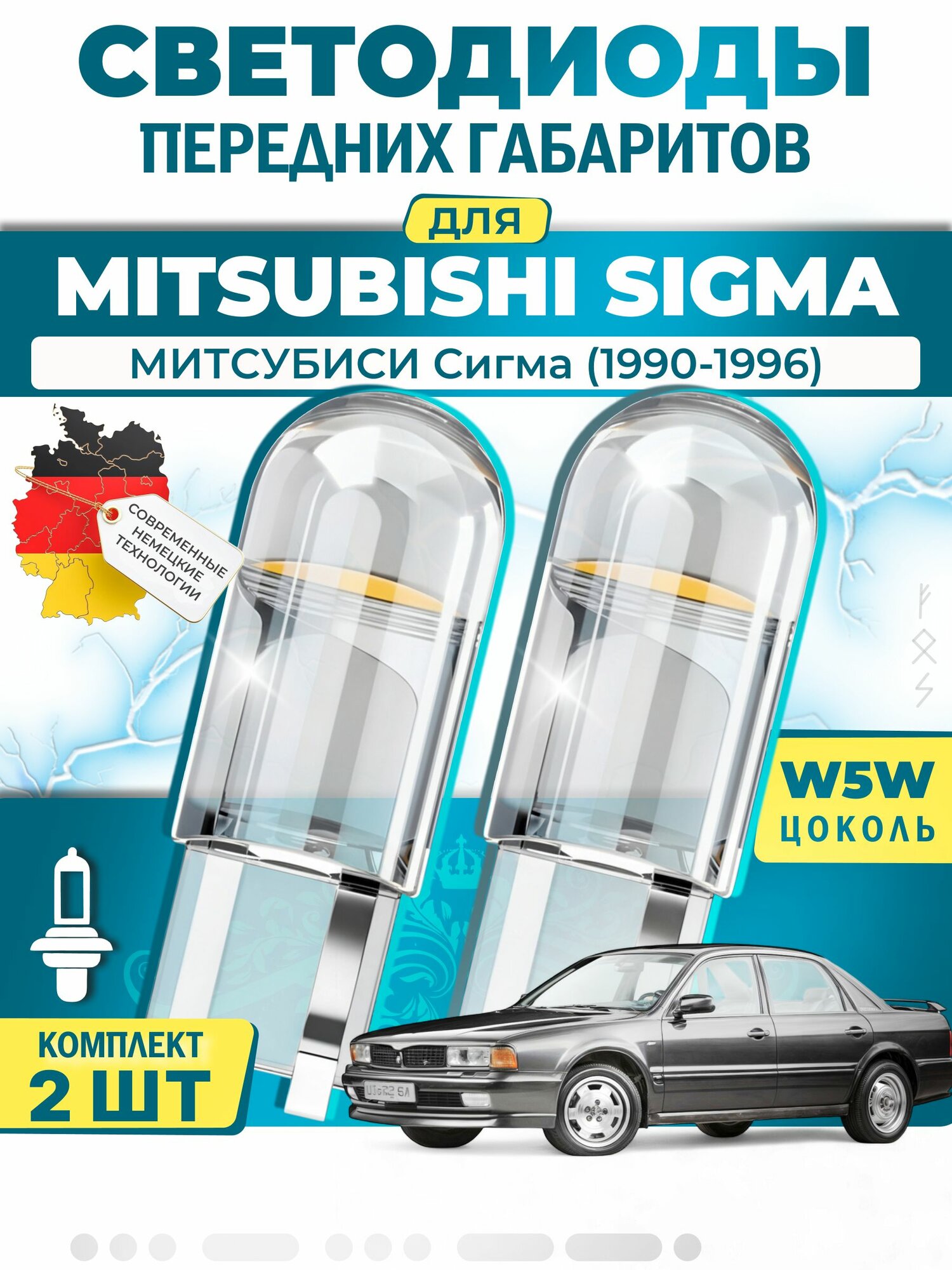 Лампы светодиодные габаритные для MITSUBISHI SIGMA / митcубиси Сигма (1990-1996), W5W ( LED - белый свет 5000k ) (комплект 2шт)
