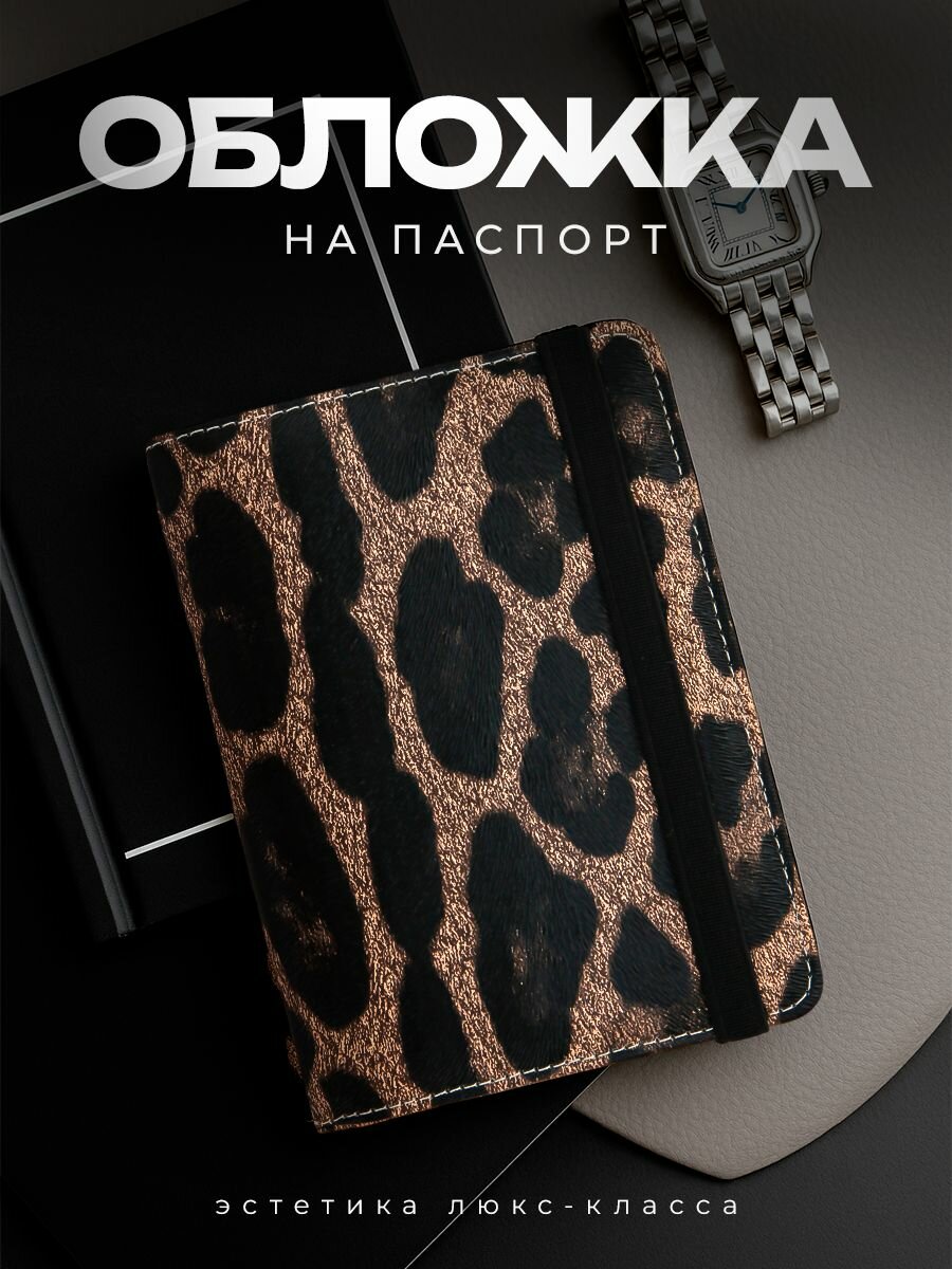 Обложка для паспорта