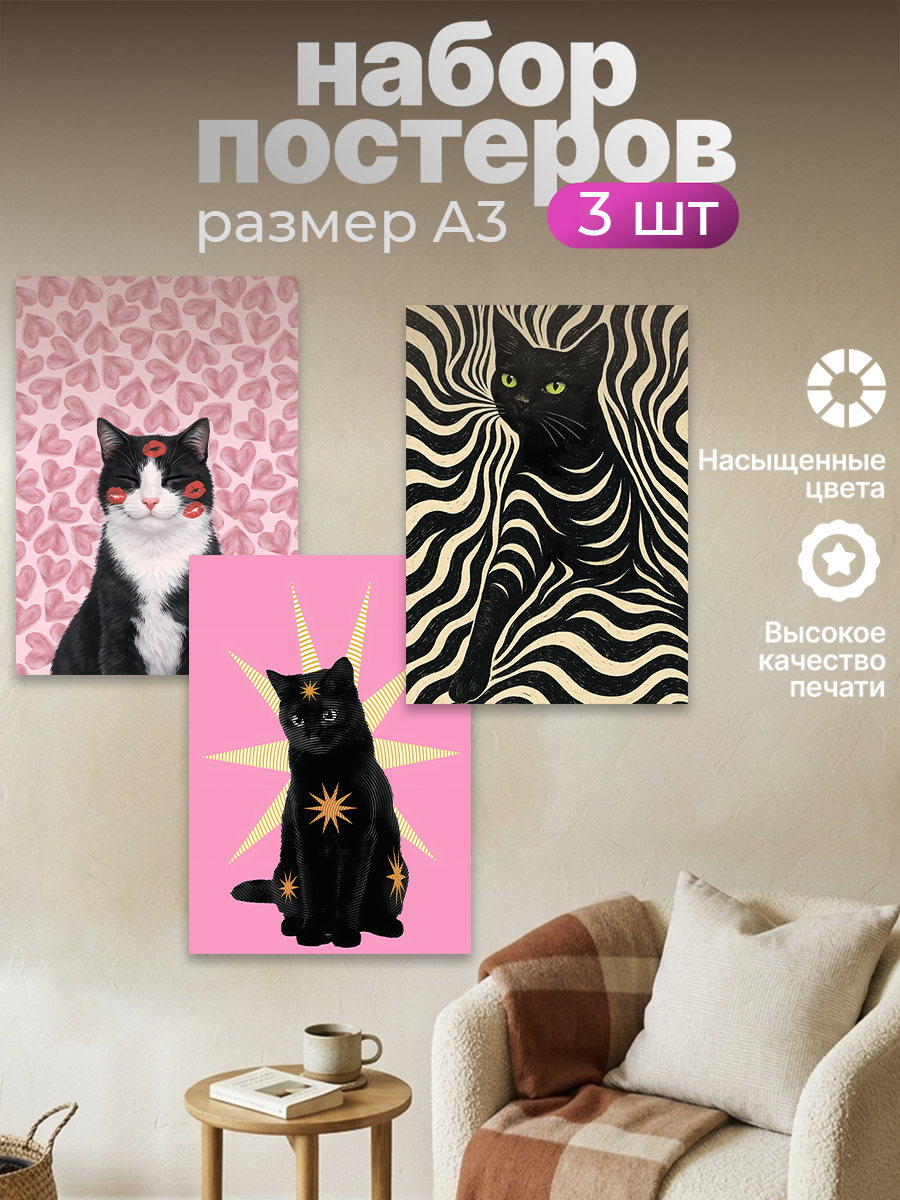 Постер ZEKEKS "Кот", формат А3, без рамы, 29x42 см, цифровая печать