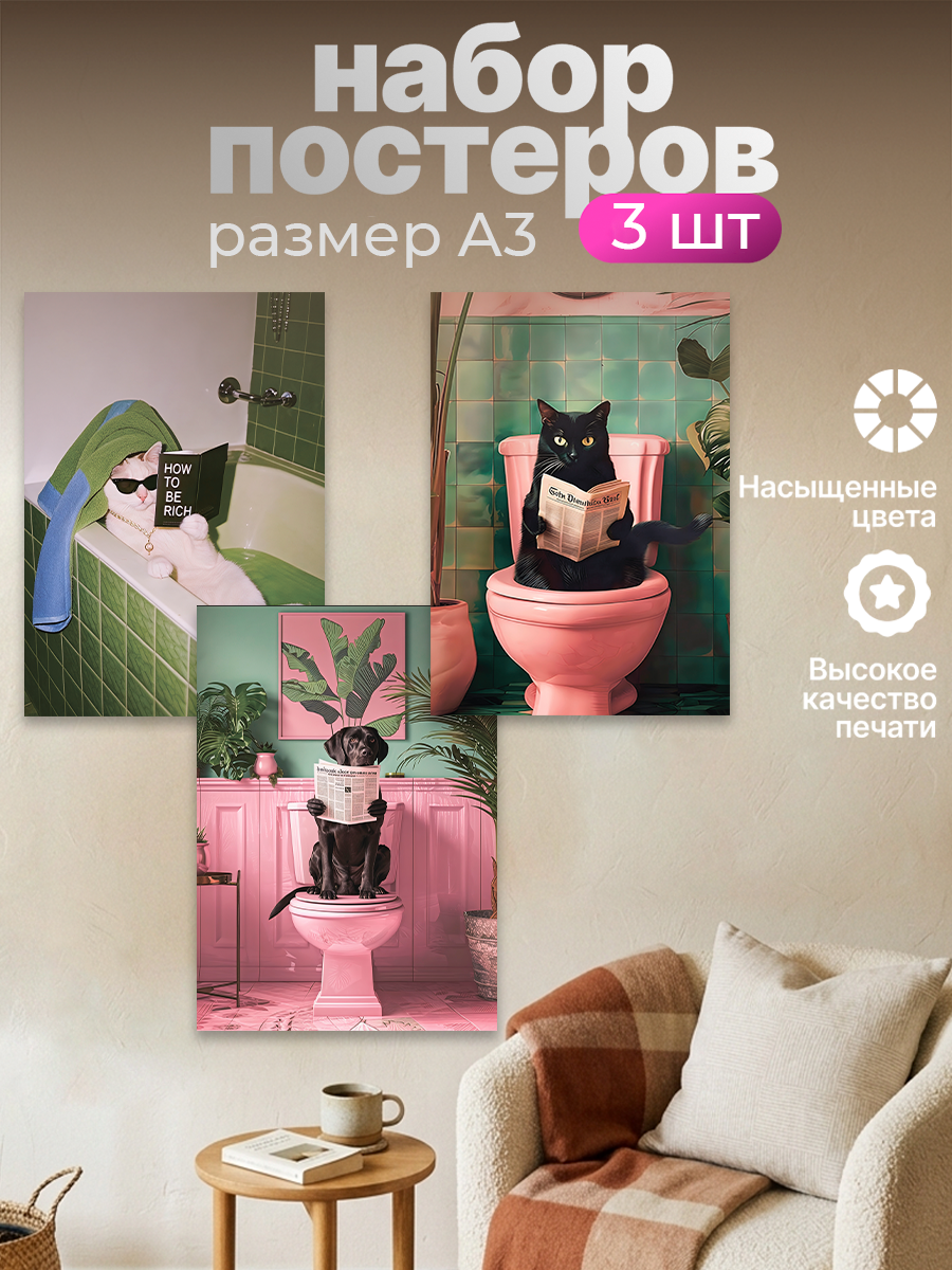 Постер ZEKEKS «Животные в ванной», формат А3, без рамы, 29x42 см, цифровая печать