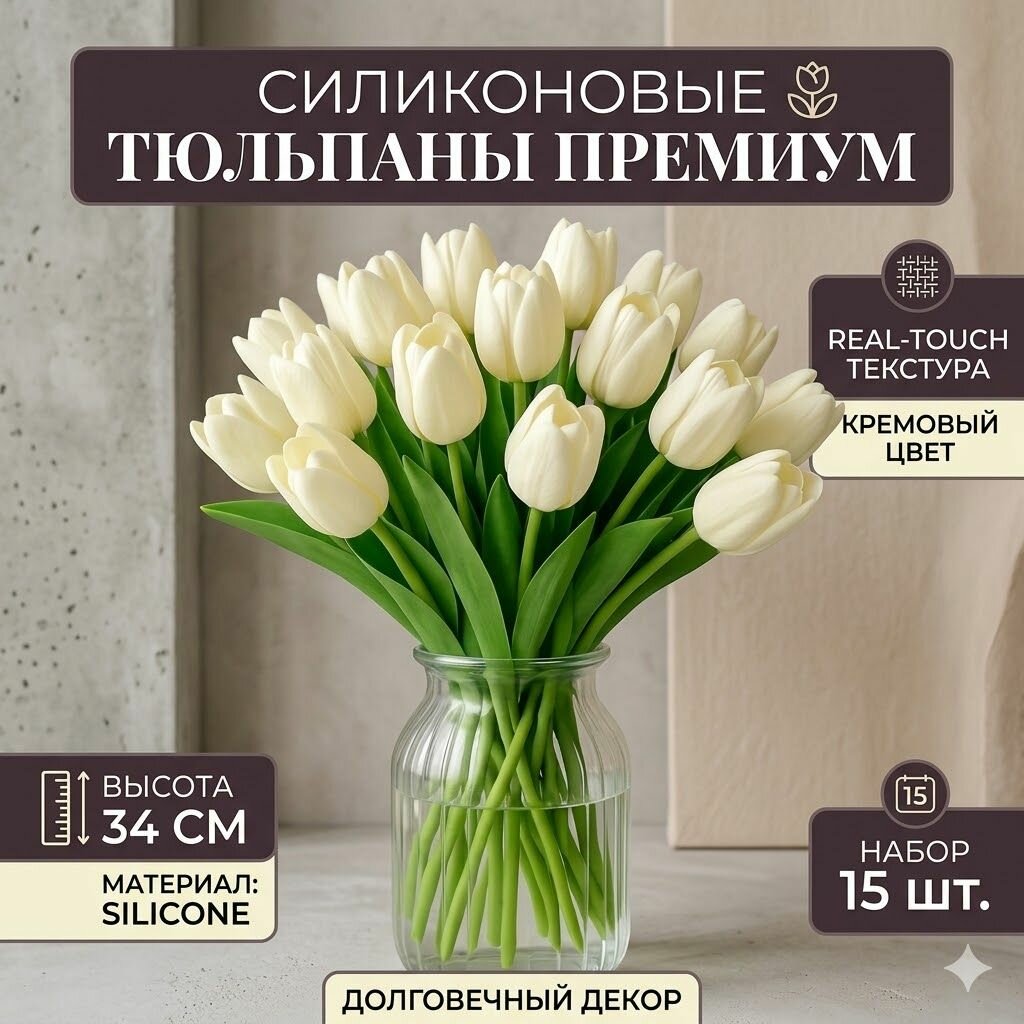 Искусственные цветы,15шт