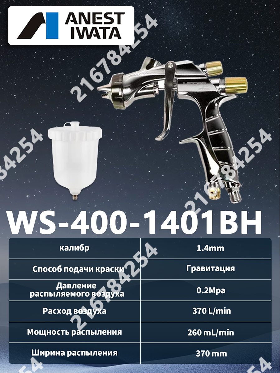 Ивата! краскопульт пневматический Anest Iwata Supernova Series 1 WS-400-1501BH, сопло 1.5 мм, с бачком PC-G600P-2, С манометром
