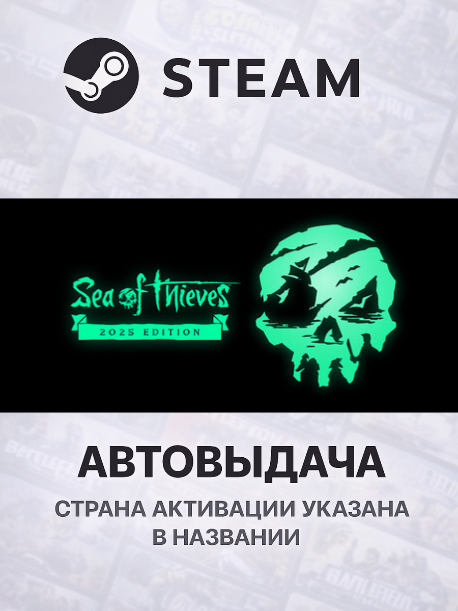 Sea of Thieves 2026 Premium Edition для PC/ПК, Steam Gift, Steam Deck, Казахстан