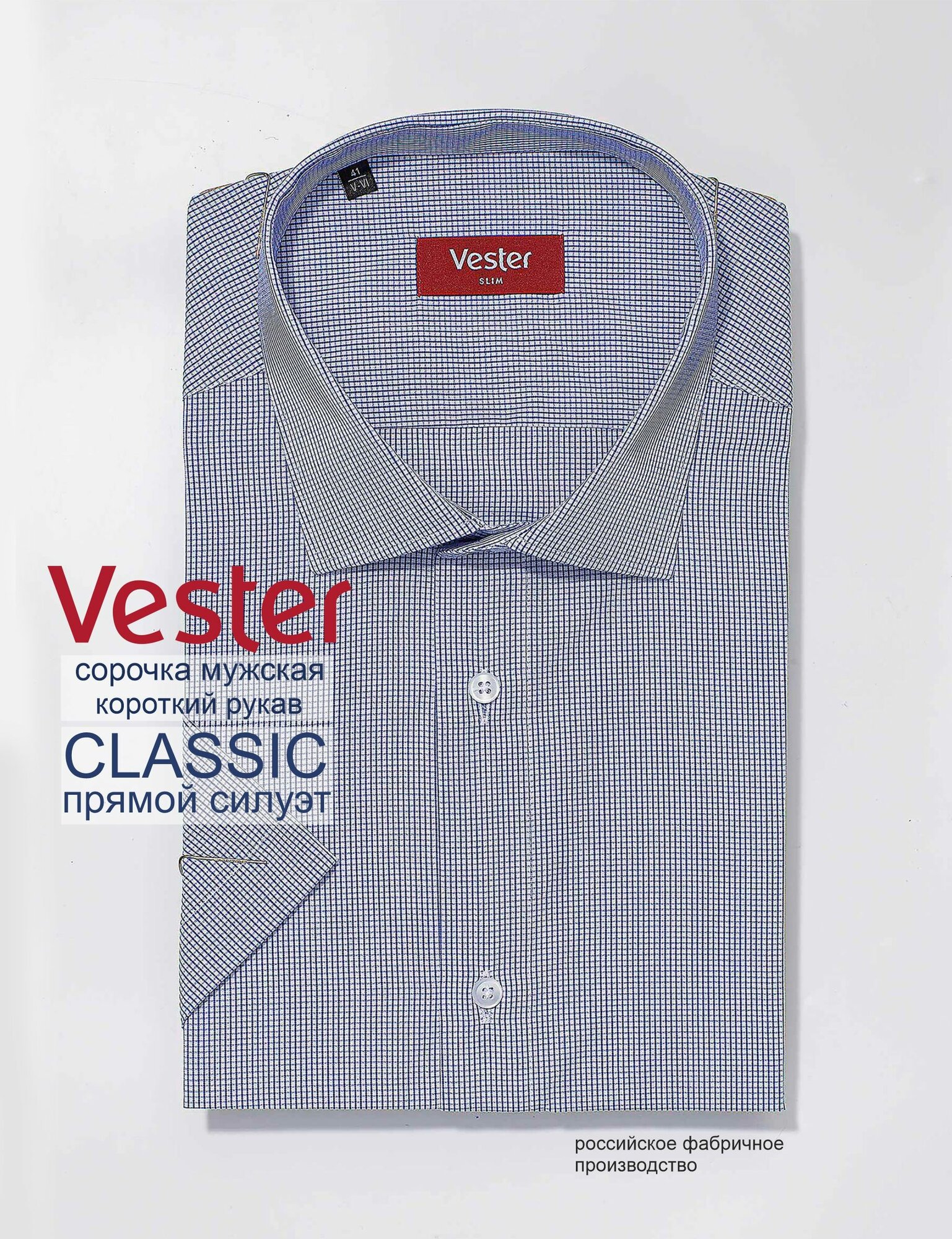 Рубашка мужская Vester (вестер) с коротким рукавом белая в синюю клетку classic