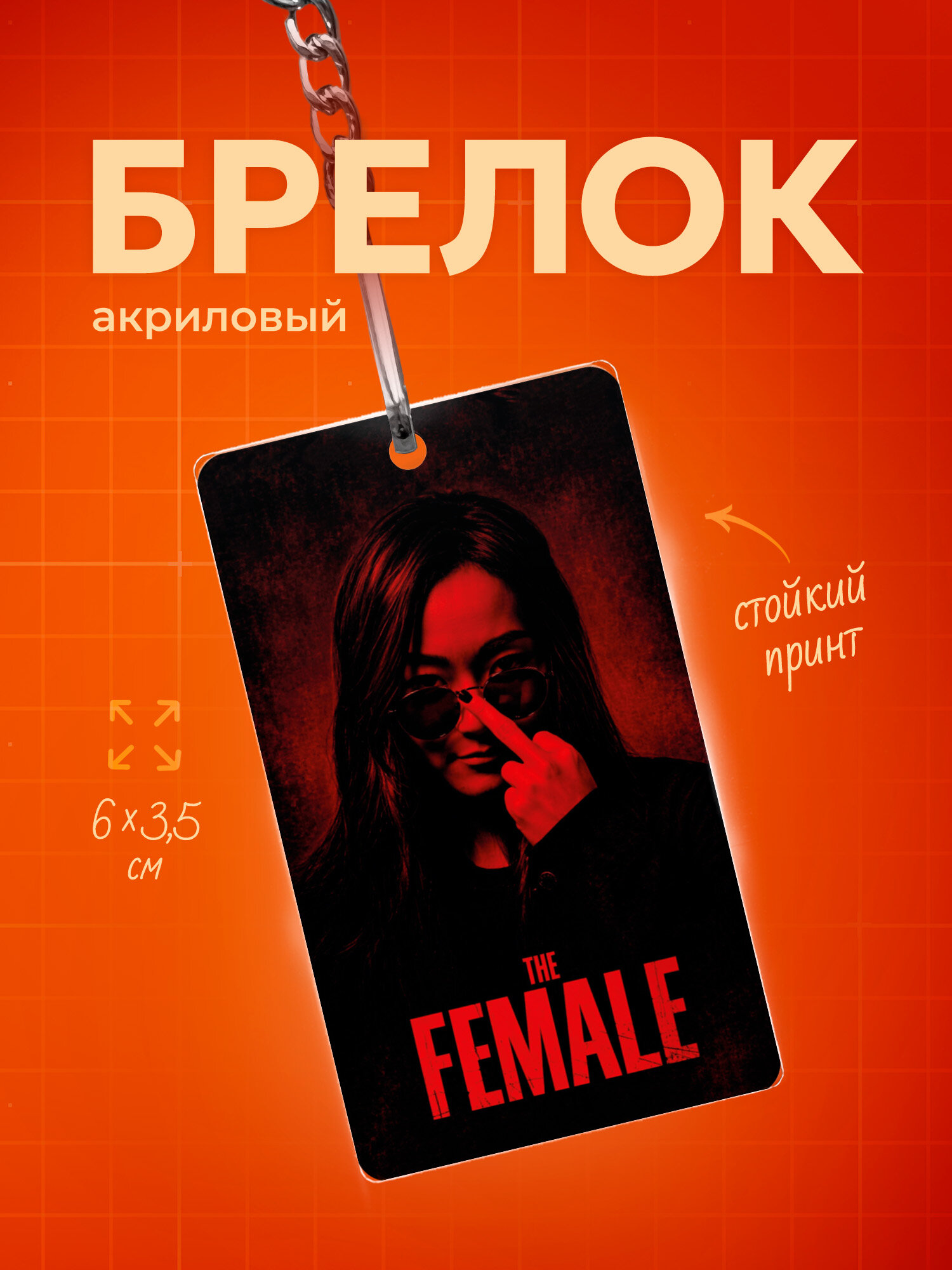 Брелок IREVIVE