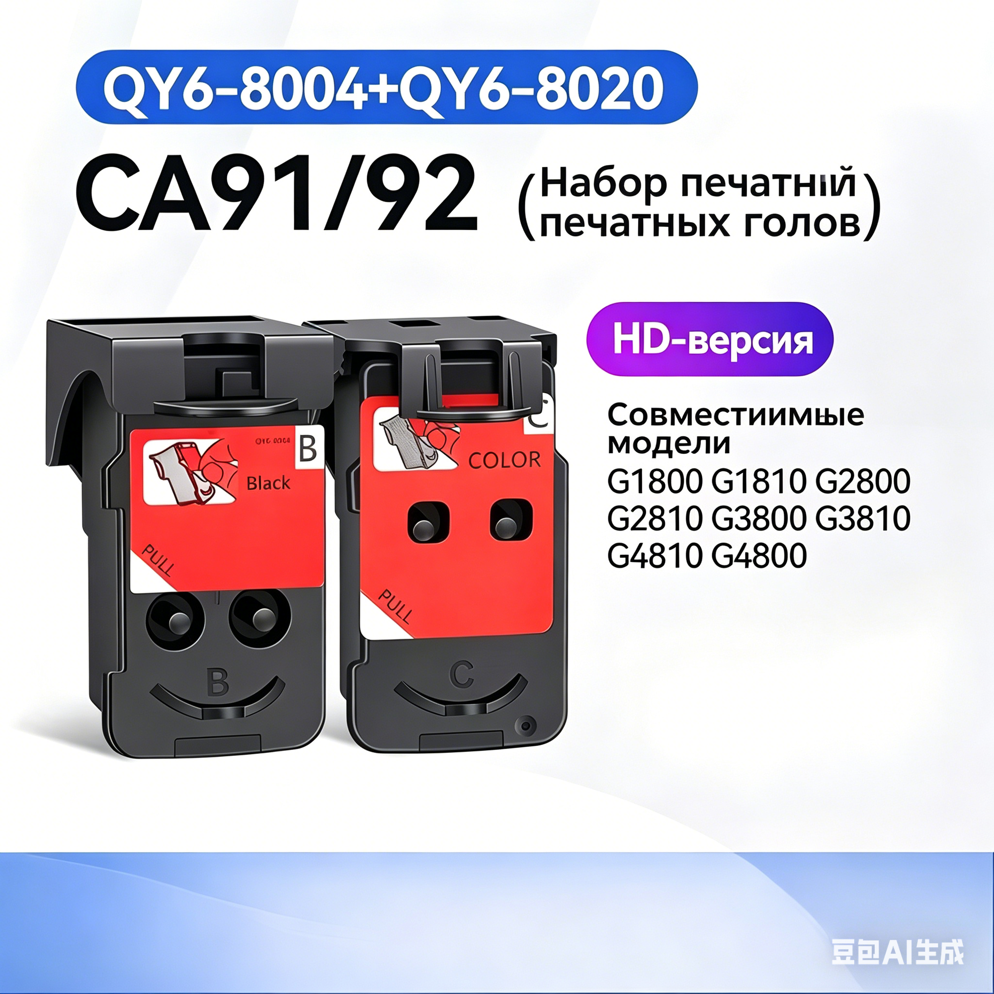 Печатающая головка/картридж Цветной для принтеров Canon CA92 CA91