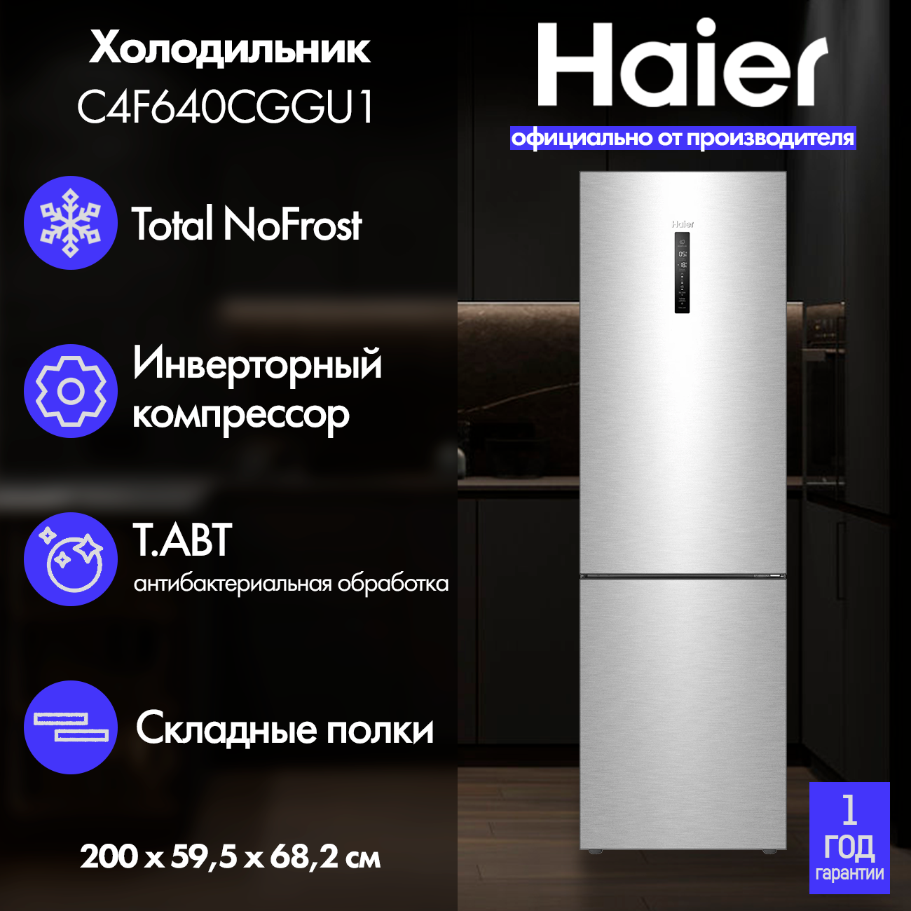 Холодильник C4F640CXU1 с нижней морозильной камерой и системой No Frost