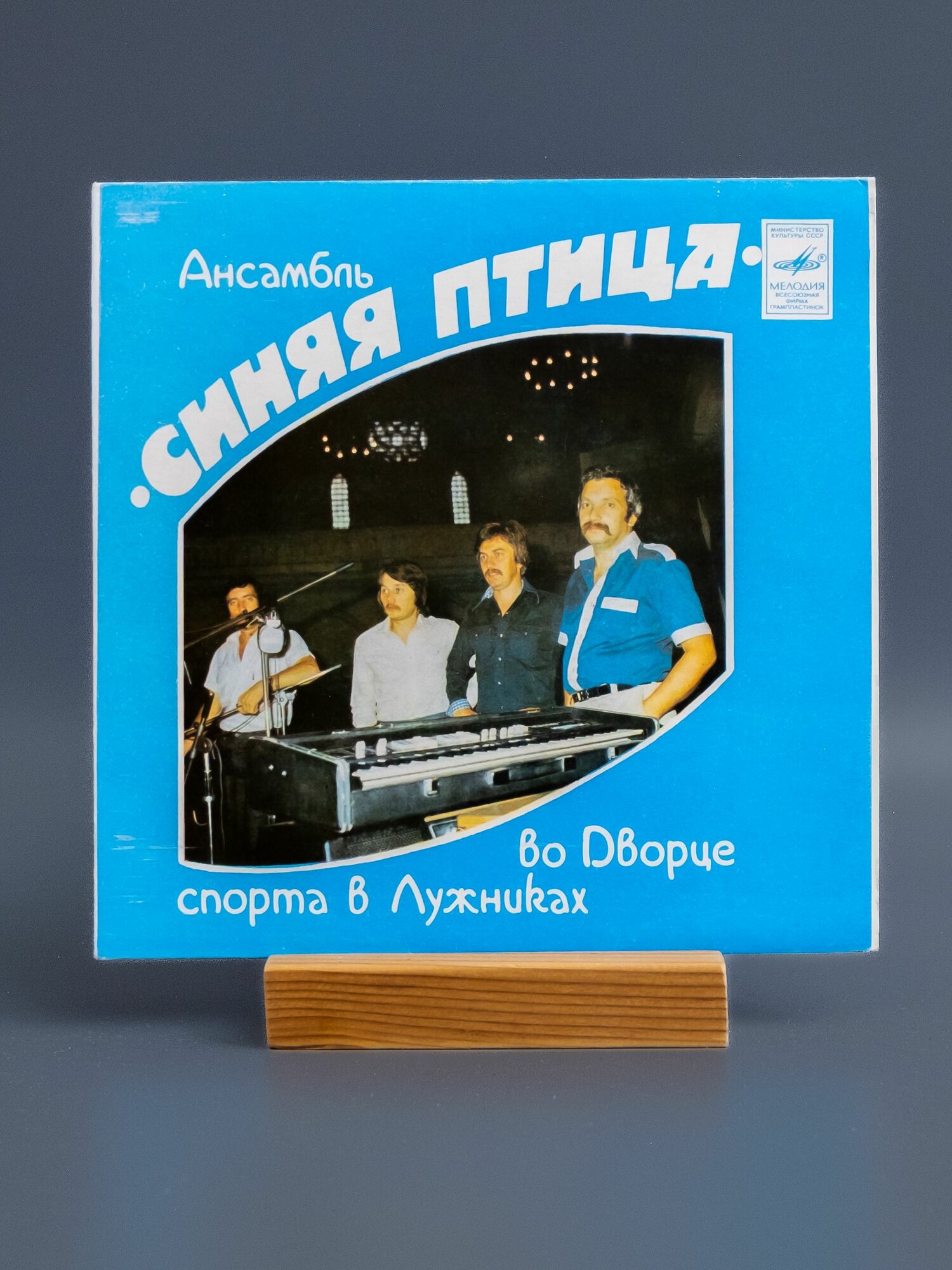 Синяя птица - Подорожник виниловая пластинка LP миньон VG
