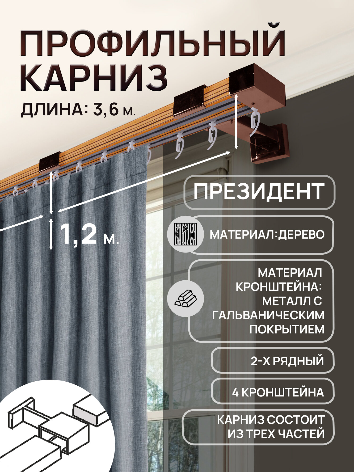 Карниз Президент 360см цвет Зебрано желтое медь